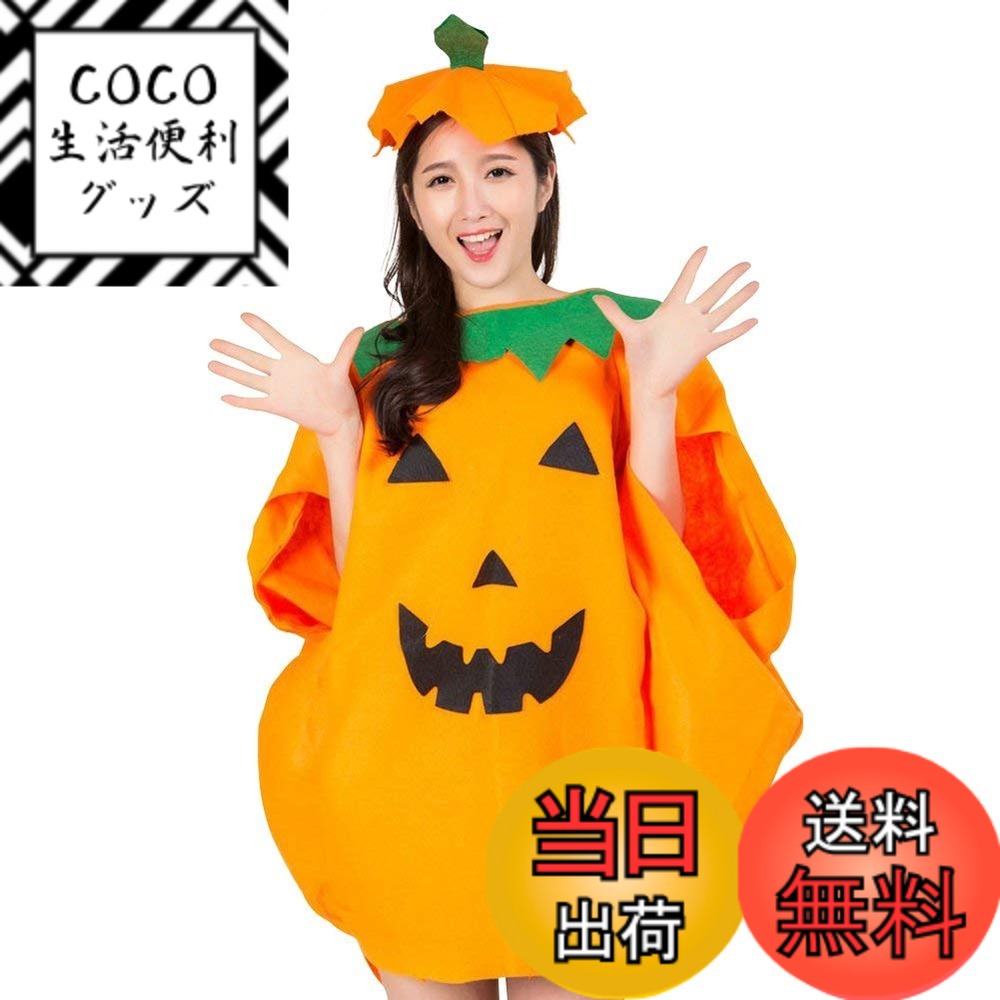 商品情報商品の説明万的典服装,无在里都能松身南瓜。 合万或派的品。 可的物造型,大人和孩子都可的身。 尺寸: 成人:衣80cm 85cm 儿童:衣55cm 65cm 由于量的位置和方法不同,可能会有1~3cm左右的差。 ※海外口商品,可能会...
