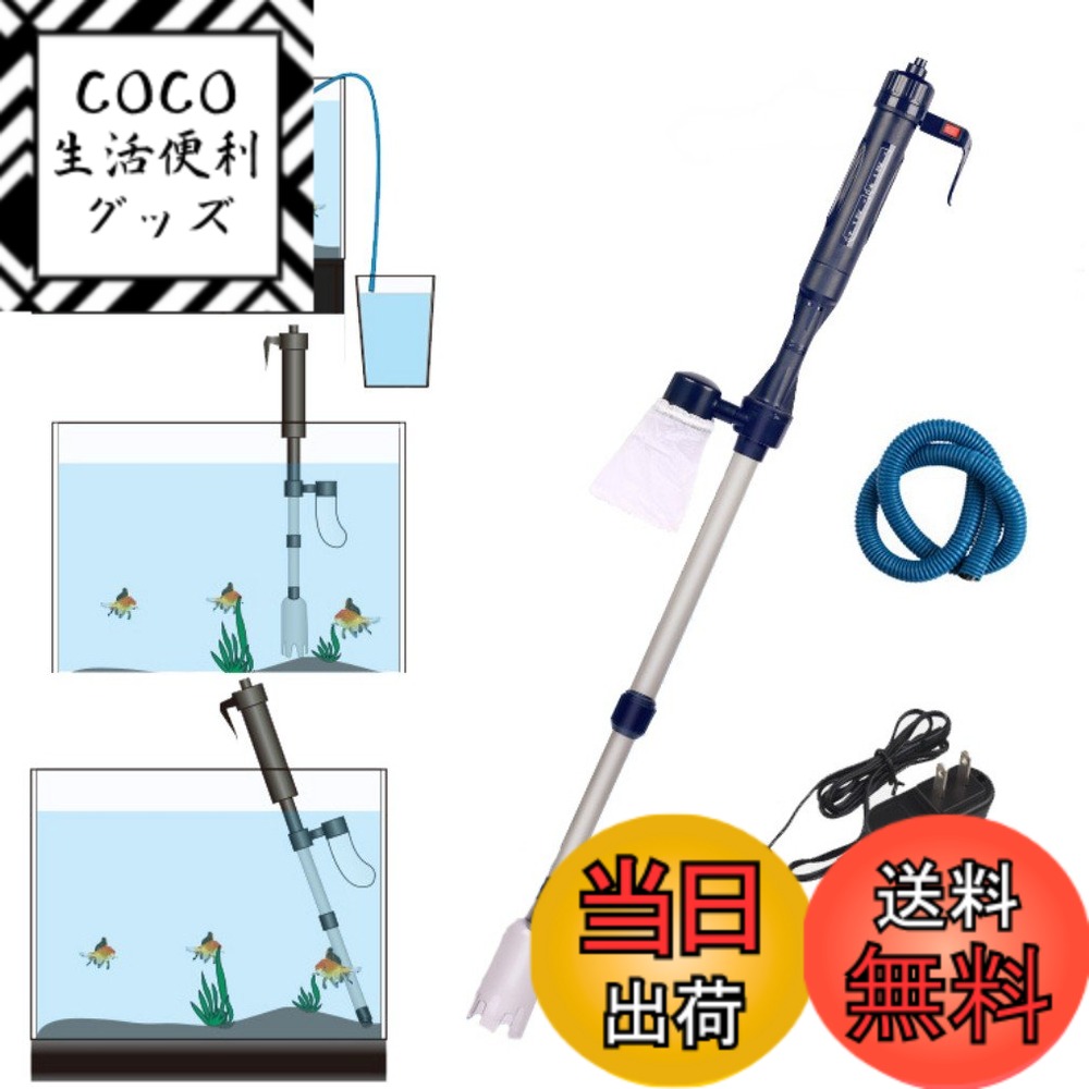 商品情報商品の説明主な仕様 底砂掃除、コケ取り、水換え機能3in1のおそうじポンプこのクリーナーはバッテリーを取り付け、アダプターで直接使用することができます（パッケージにはコネクターが含まれています：3V 2A）62cm / 73cm /...