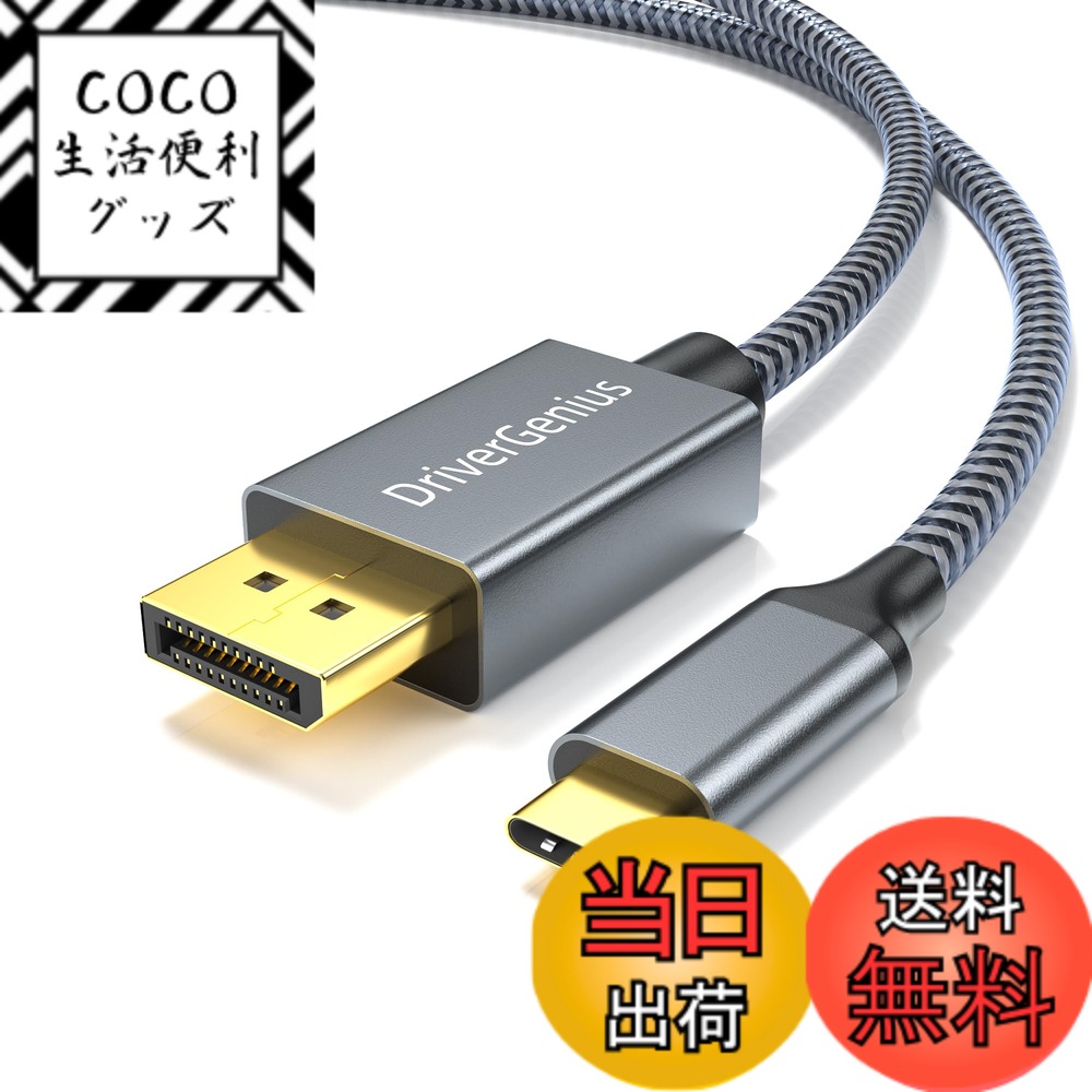 商品情報商品の説明DriverGenius ApeX Proシリーズ 1.8m USB-C - 8K/60Hz DisplayPort アダプターケーブル（UC2DP860-18-M2-P2、M/M） - コンテンツ制作者、ゲーマー、ビジネ...