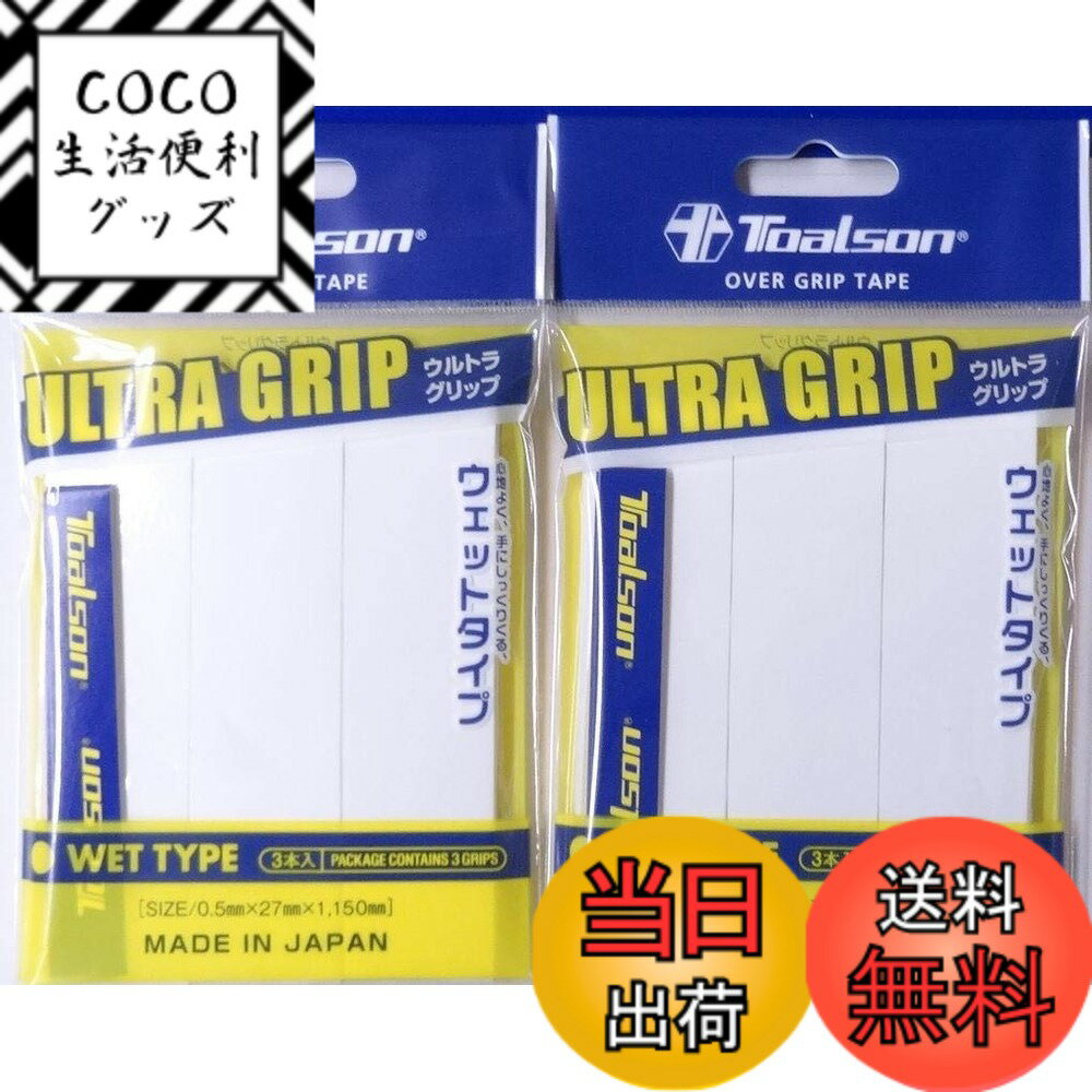 商品情報商品の説明■ウエットタイプ　●3本入　 ●トッププロからビギナーまで幅広くお勧めできるオーバーグリップです。手のひらに心地よくしっくりくるソフトフィット感。 ●ロングサイズラケット対応。　●サイズ：厚み　0.5mmx幅　27mmx長...