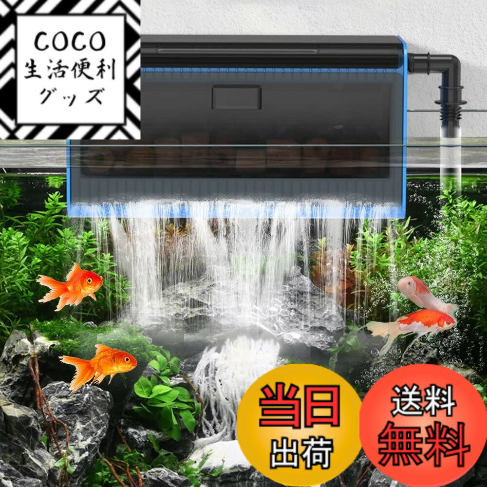 商品情報商品の説明LONDAFISH 水槽フィルターボックス、引き出しフィルターボックス、フィッシュタンクフィルター滝フローフリッターボックス、噴水ポンプ、ハイリフト水中ウォーターポンプ、水耕栽培、フィルターアクセサリー、フィルターメディア...