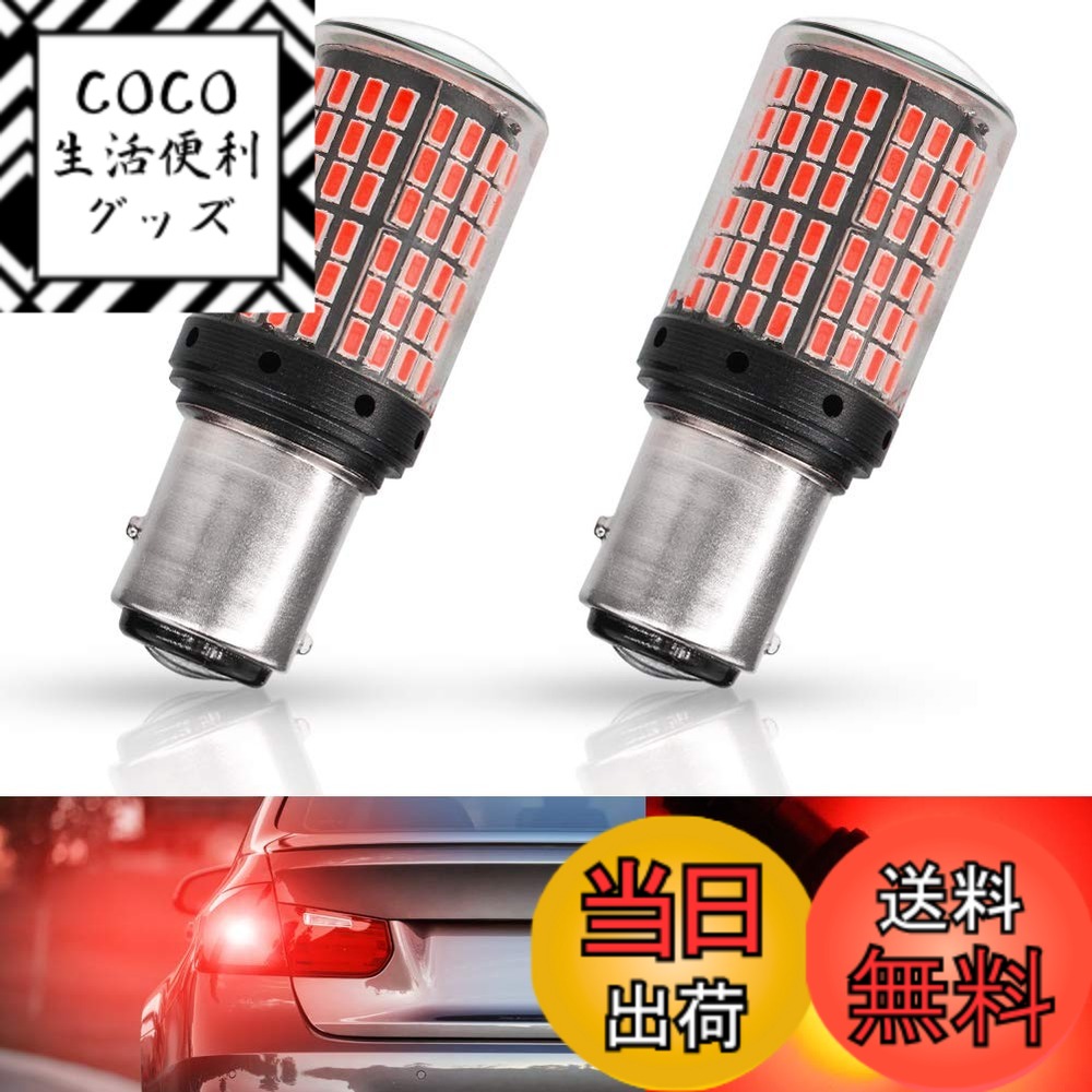 商品情報商品の説明X-STYLE s25 led ダブル球 レッド 製品仕様： ソケット：S25 1157 BAY15D ピン角違い180° 電圧：DC 12V サイズ：全長55mm 最大直径20mm 差込口幅16mm 適用：S25、115...
