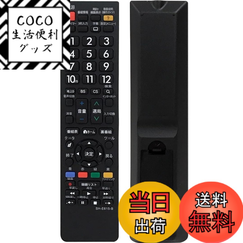 商品情報商品の説明主な仕様 1. 完全な互換性: SH-E615-Bは、シャープテレビとの完全な互換性があります。全ての基本機能（チャンネル切り替え、音量調整、入力切り替えなど）をサポートしています。純正品と同じ操作感を提供します。2. 簡...