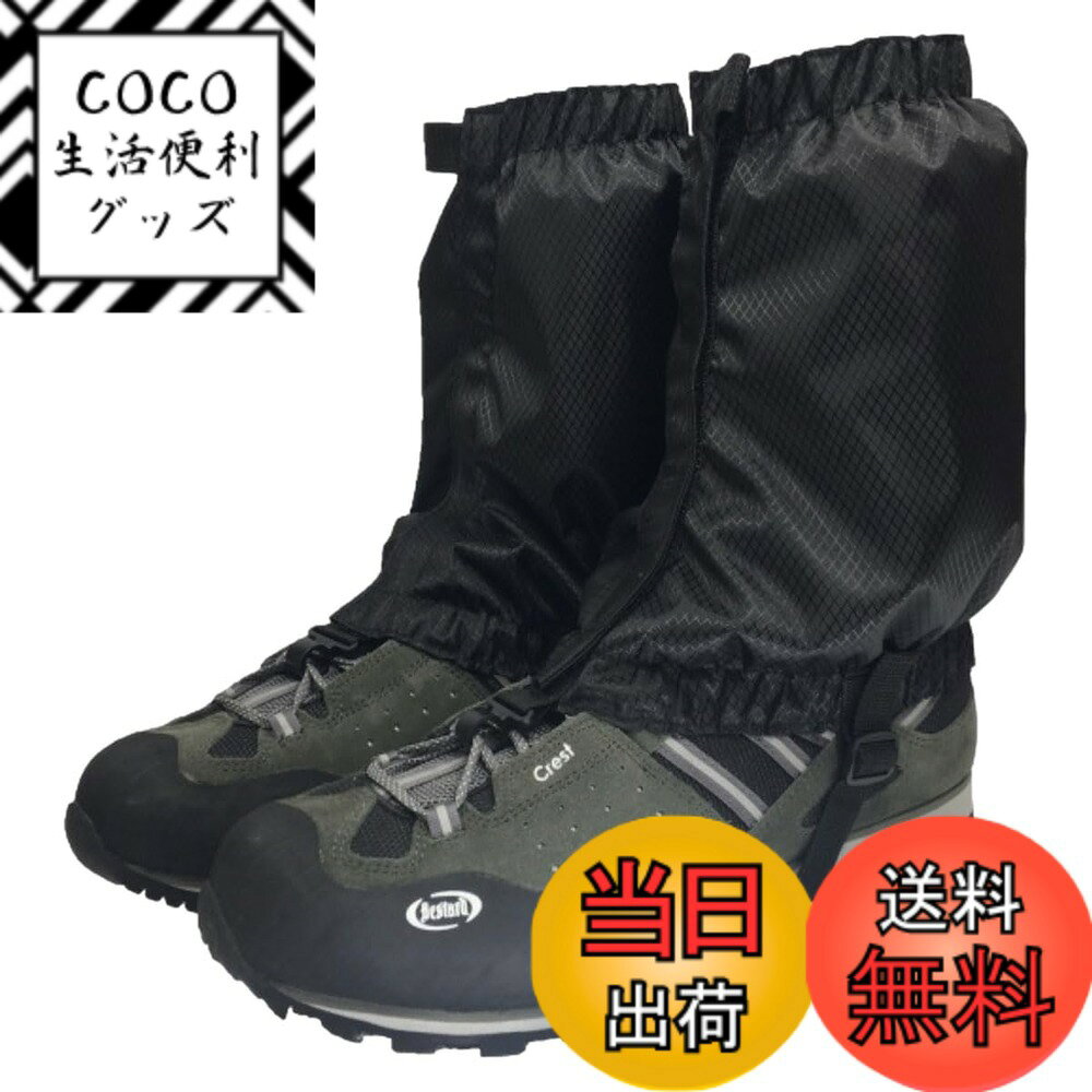 商品情報商品の説明雨や雪、小石や砂の侵入を防ぎ、泥ハネからシューズを守る撥水性・防水性に優れた登山ゲイターです。 粘着力の高いマジックテープとアジャスター付きの設計により、簡単に着脱できます。バックル部分で長さを調節でき、伸縮性があるのでし...