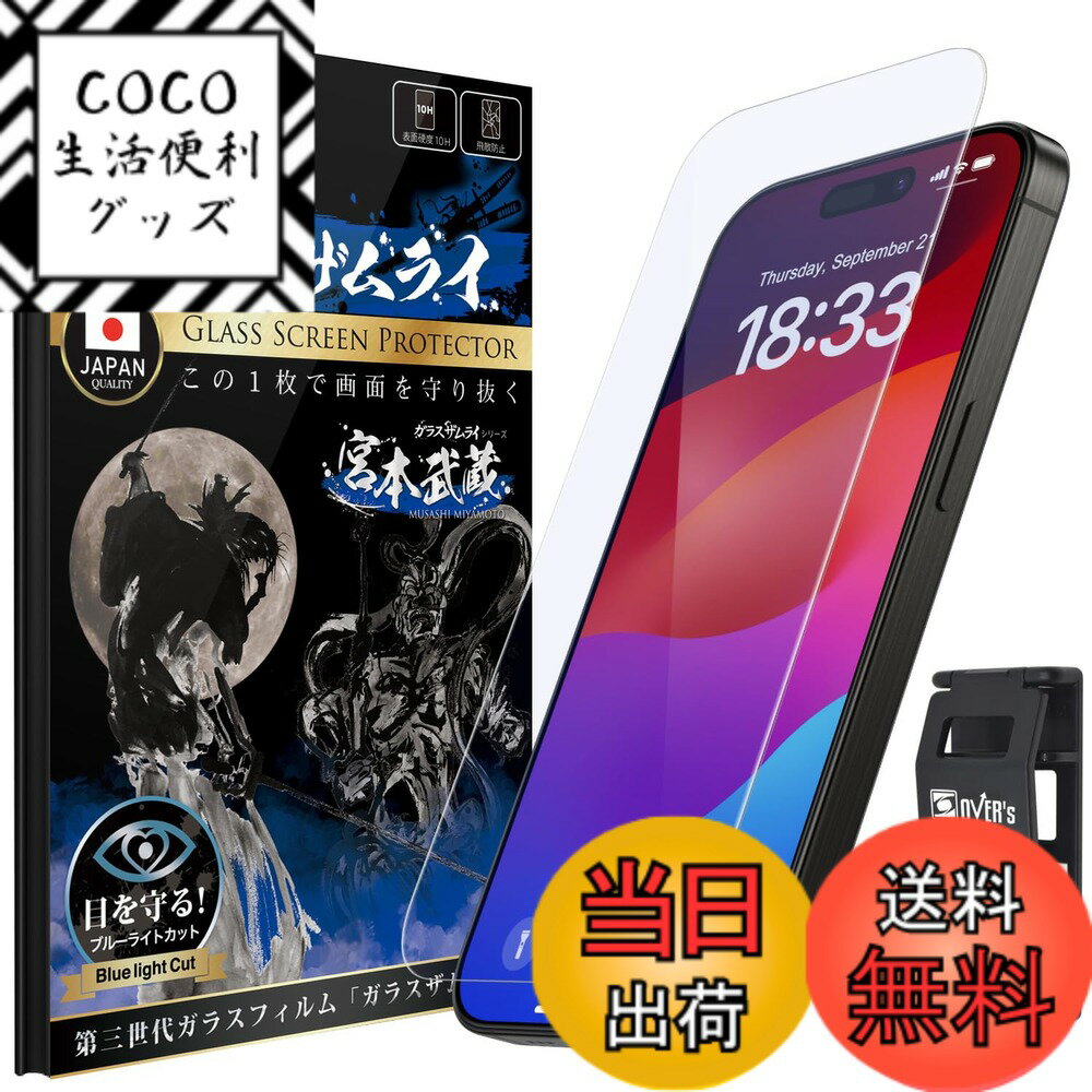 商品情報商品の説明主な仕様 【目を守る特殊性能】ブルーライトをしっかりカットするので、手軽にブルーライト対策が可能です。特に長時間スマートフォンを利用される方にお勧め【最先端の第3世代技術】柔軟性と強度を兼ね備えた化学強化ガラスを採用。硬度...