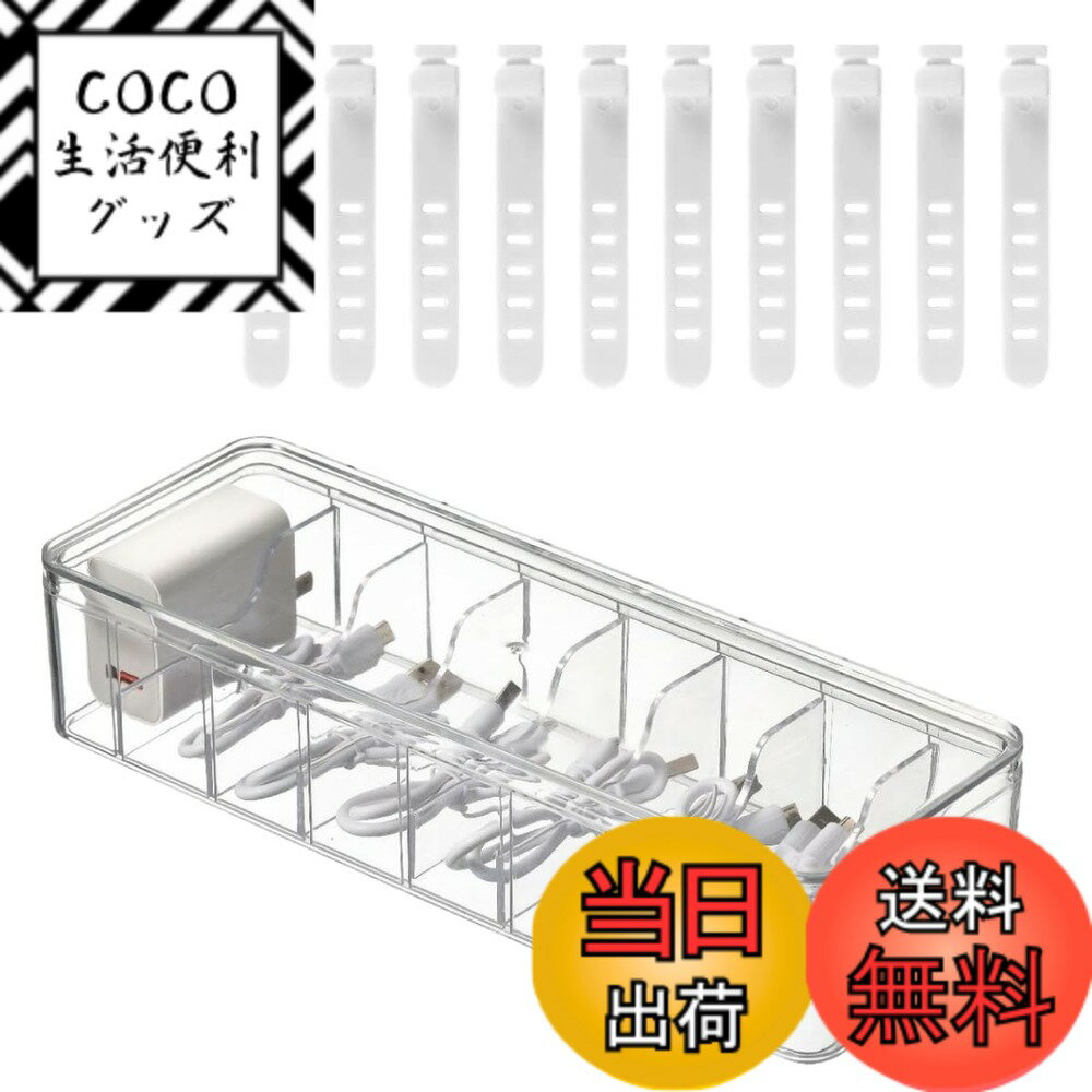 商品情報商品の説明主な仕様 8つの仕分けスペースと10本のケーブルバンドで、散らかった電源タップやケーブルをすっきり整理できます。透明色で中身が一目で分かり、すぐに取り出せます。蓋なしタイプは蓋ありタイプと重ねてのご使用もおすすめです。【仕...