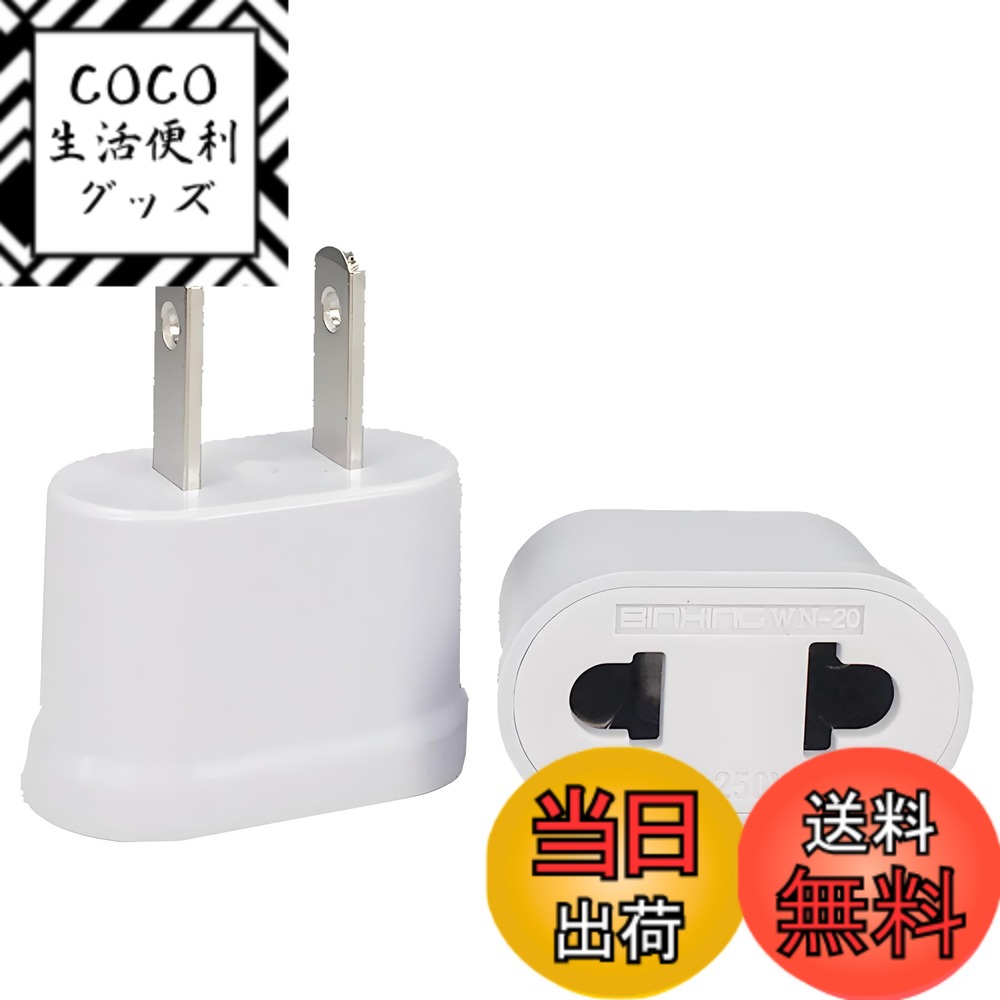 商品情報商品の説明1.【高品質素材】製品に使われているのはPC素材製,国内用変換プラグ ,PC環境配慮型素材、良好なパフォーマンス；難燃性、耐落下性、耐衝撃性、耐摩耗性に優れ；より安全・安心に使える。変換プラグ（2個セット/ホワイト）電源プ...