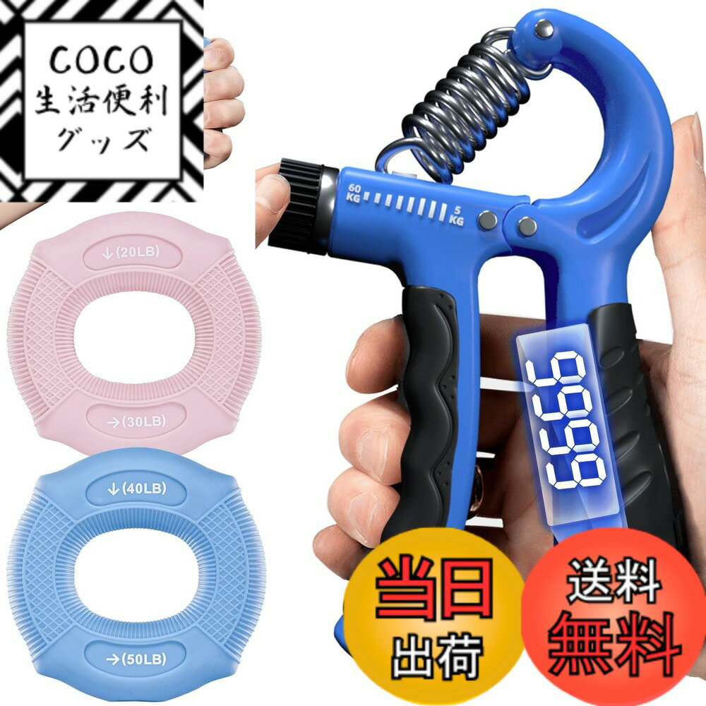 商品情報商品の説明主な仕様 【商品詳細】■〈商品名〉ハンドグリップ 可変式 5-60kg リング2つ 20/30LB 40/50LB セット ■〈パッケージ内容〉ハンドグリップx1、2段階リングタイプx2、取扱説明書（日本語）x1 【最も優...