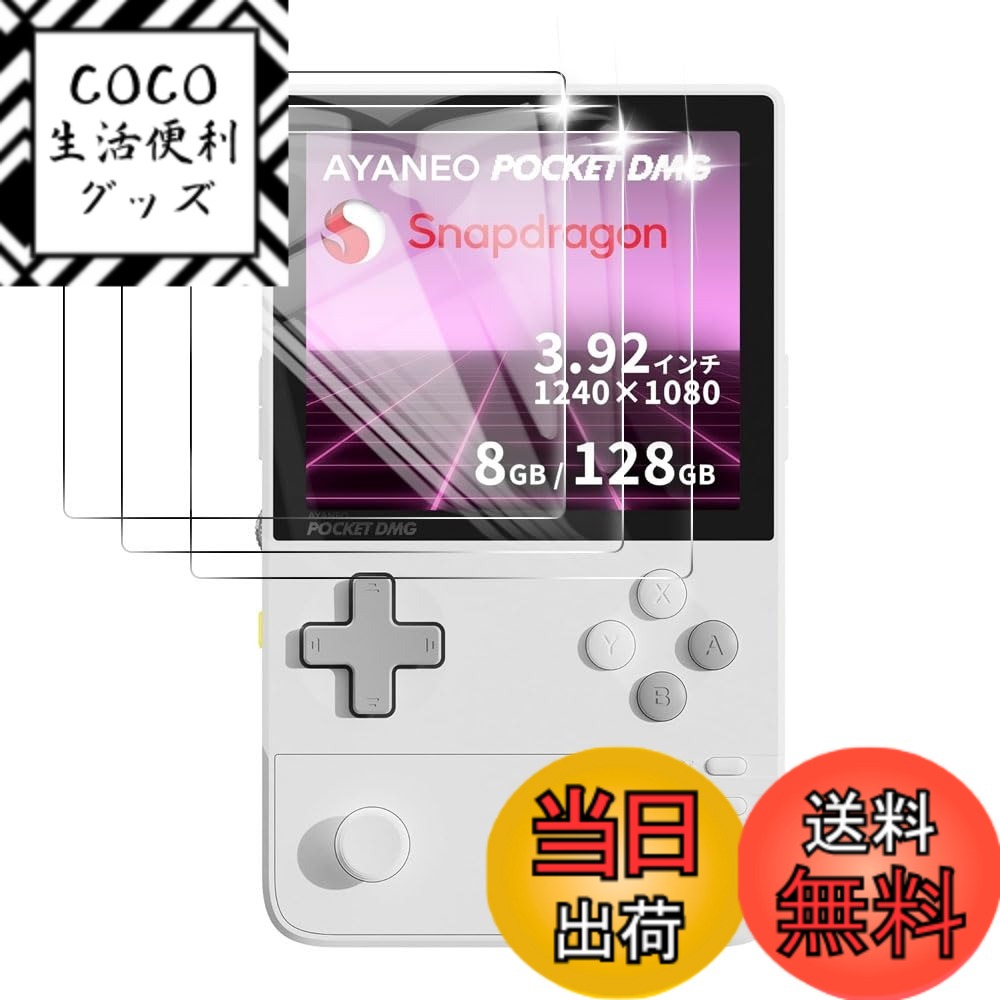 商品情報商品の説明対応機種： AYANEO Pocket DMG 3.92インチ 有機ETディスプレイ 画面用 保護フィルム (3枚) 。ご注文の際に、モデル番号を対照し、確認をお願いします。 製品パッケージ： 保護フィルムx3 ホコリ除去...
