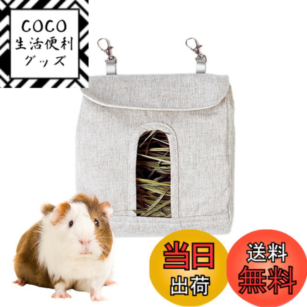 商品情報商品の説明主な仕様 【清潔で衛生的】小動物を飼う際、ケージ内の清潔さを保つのは大切ですが、従来のエサ入れは食べ残しやおしっこで汚れやすく、お手入れが手間となります。この干し草エサ入れは、布製で柔らかく、洗濯機で簡単に洗えるため、いつ...
