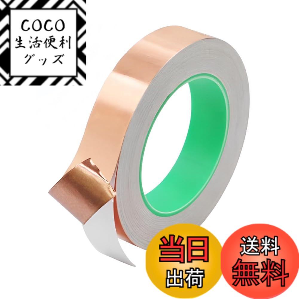 商品情報商品の説明【高導電性】当社のアルミテープと銅箔テープは特殊な導電性接着剤を採用しており、両面に高い導電性を持っています。この特徴により金属表面に非常に密着し、優れたEMIシールド効果を発揮します。特にギターや電子部品のリペアに最適で...