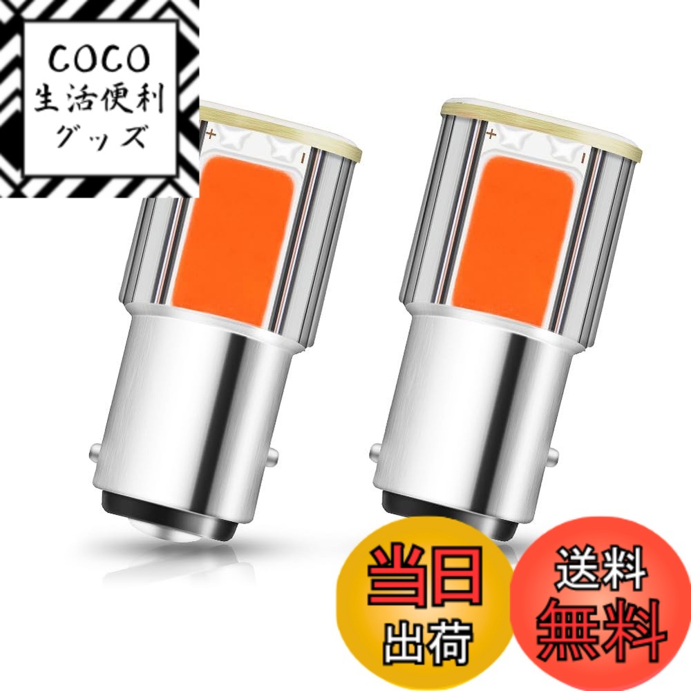 商品情報商品の説明製品仕様： サイズ(L*W)：約38mmX16mm 電圧：DC 12V 消費電力：約2.6W ルーメン：400LM 適用ソケット(ご参考まで)：1157、7528、1016、1034、1157A、1178A、1196、20...