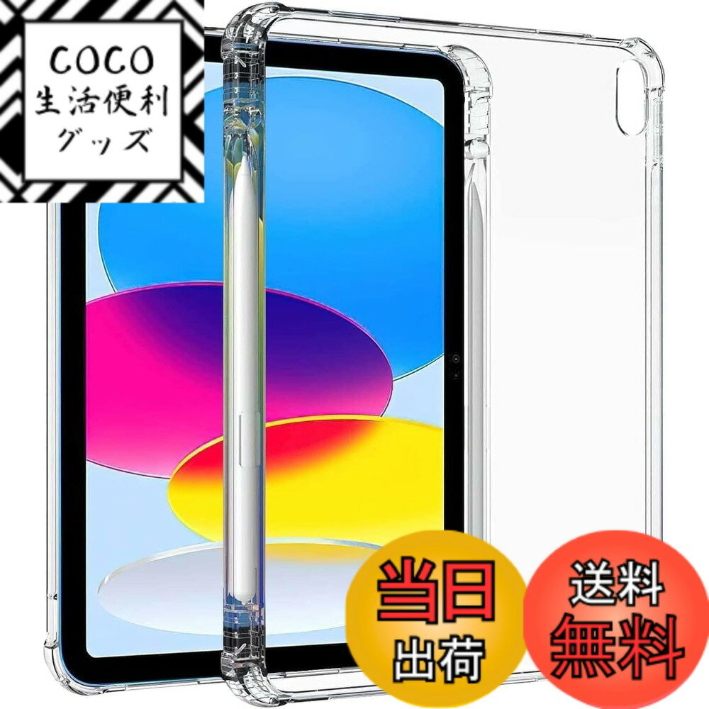 商品情報商品の説明【対応機種】iPad 10.9 2022 専用ケース 薄型で軽量なケースをお求めの方はこちらがおすすめます。 美しさと耐衝撃性を兼ね備えた理想的なソフト 全透明ケース。シンプルなデザインで幅広い年齢層に人気のスマホケースで...