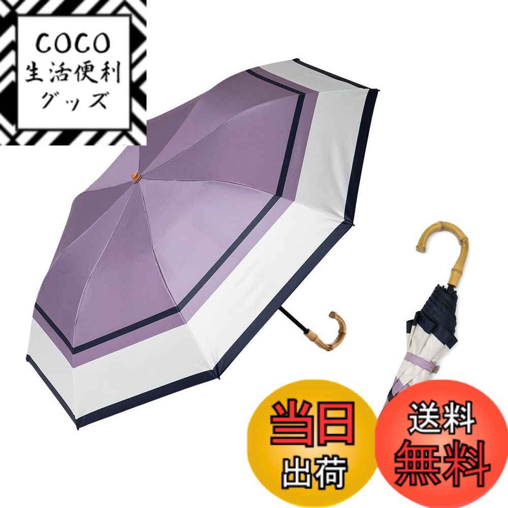 商品情報商品の説明主な仕様 日傘 折りたたみ 完全遮光 晴雨兼用 軽量 2段折り 8本骨【遮光率100%・UV遮蔽率99.9%以上】1級遮光 コンパクト 軽い レディース 大きい傘 遮光傘 UVカット 曲がり竹ハンドル バンブーハンドル 涼...
