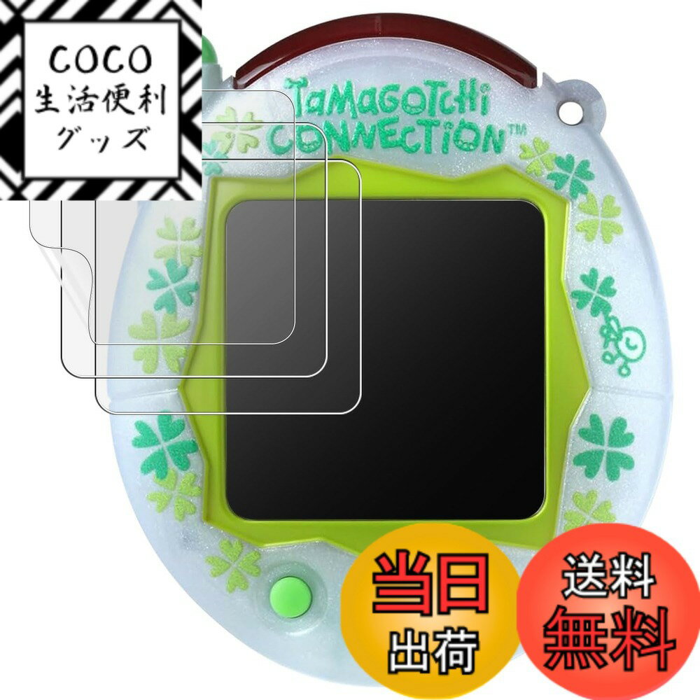 商品情報商品の説明LAZIRO高品質のTamagotchi Connection 専用 保護フィルム 商品特徴： 9H硬度の全面フルカバーガラスフィルムなので角割れやガラスのヒビ割れを防止画面保護を最大化。 わずか0.33mmの厚さで、スク...