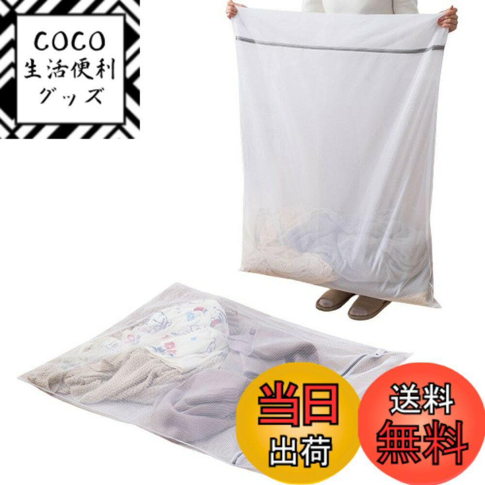 商品情報商品の説明主な仕様 超特大 大容量 汎用 スクエア型 洗濯用ネット ラージサイズ 敷布団 掛け布団 毛布 カーテンなどにオススメ！【超特大・大容量サイズ】90cm x 110cmの広々としたビッグサイズなので、大きな布団・毛布・カー...