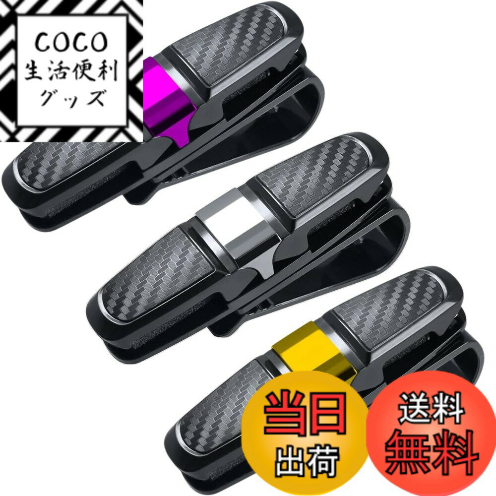 商品情報商品の説明サングラスやメガネの置き場に困らない、車内の収納をスマートに解決 工具不要でサンバイザーに差し込むだけの簡単取付、誰でもすぐに使えます メガネ2本＆カード類も収納OK、左右どちらからでも出し入れ可能 360°回転機能で縦横...