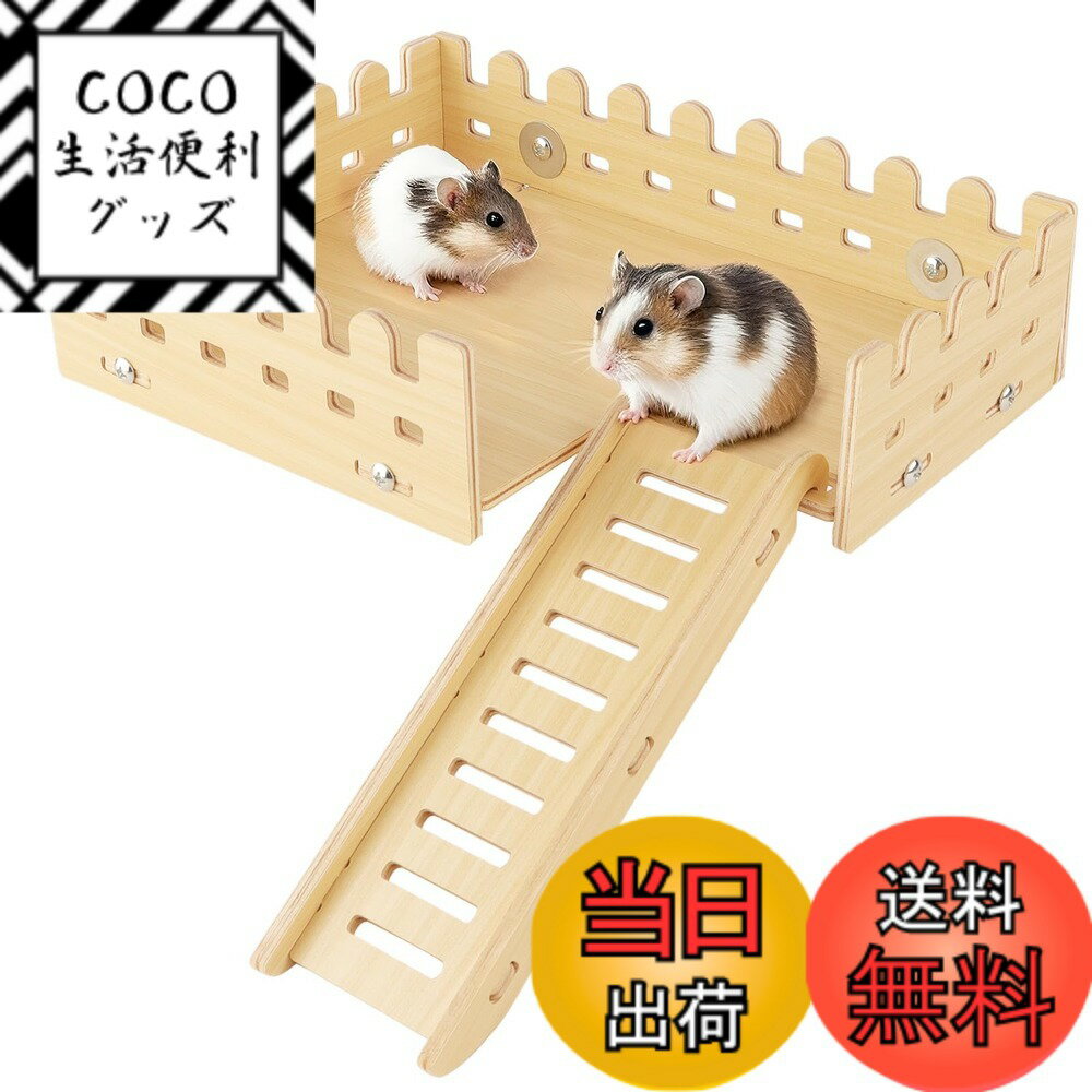 商品情報商品の説明IRRVIN ハムスター ステージ プラットフォーム チンチラ ステップ ハムスター 木製 踏み台 はしご ハムスター おもちゃ 階段 遊び場 厚い 丈夫 耐久性 取り付け簡単 飼育ケージ内装 ストレス解消 運動不足 小動...