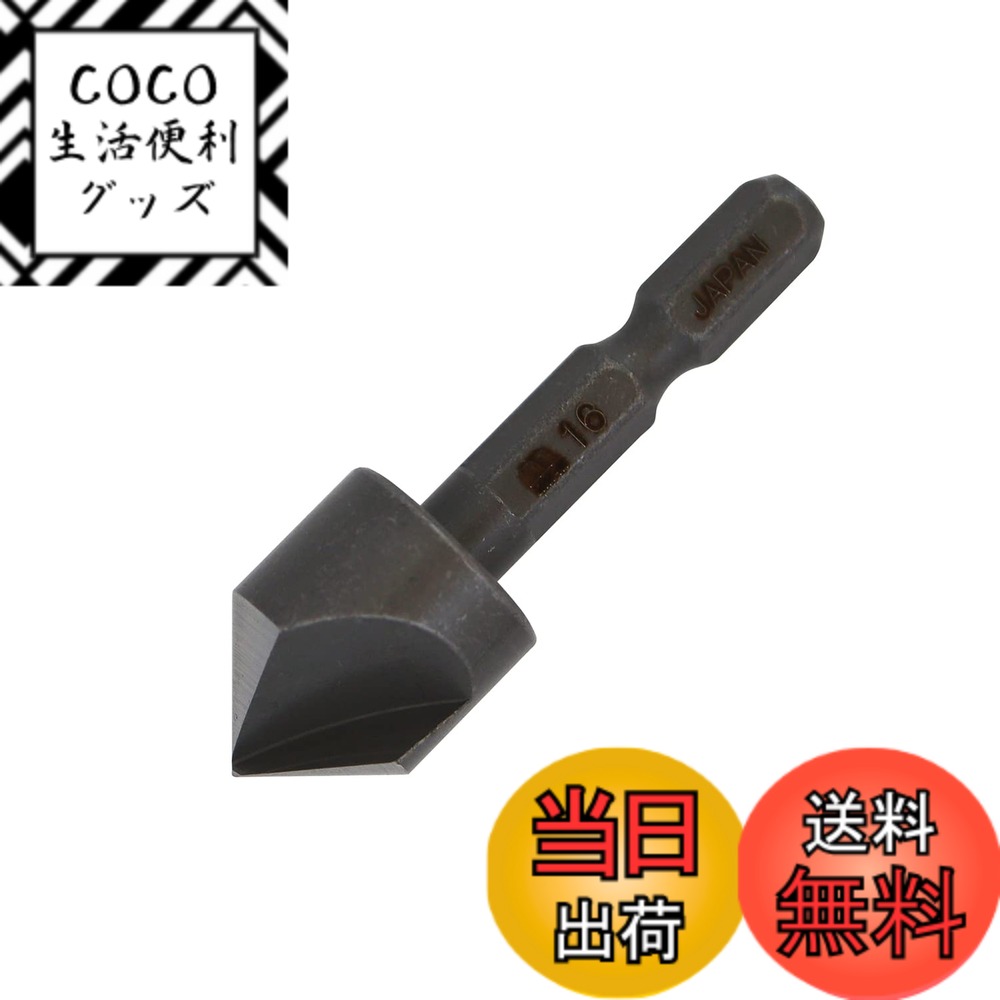 商品情報商品の説明商品紹介 皿取加工・バリ取りに最適 【用途】 面取・バリ取り16mm用ドリル 【特徴】 ・穴あけ後のバリ取り・面取加工が行える ・インパクトドリル・電気ドリルで使用すること ・アルミ・鉄・樹脂・木材への加工が行える 【注意...