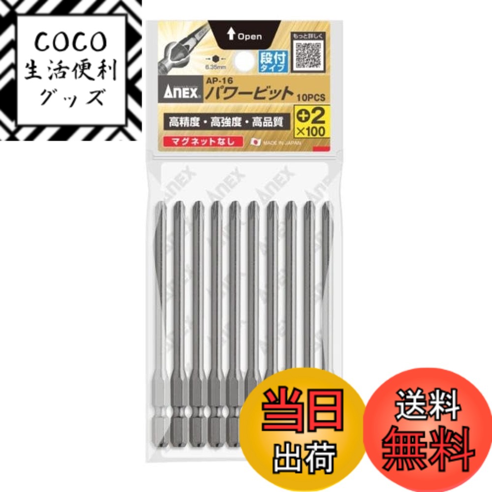 商品情報商品の説明商品紹介 ●まとめ買いに便利な10本袋入ビット●メッキ厚の影響を受けないラッカー&防錆油仕上げ●セット本数:10本●形状:段付●先端サイズ:プラス(+2)●全長:100mm●溝位置:13mm●軸径:対辺6.35mm六角軸、...