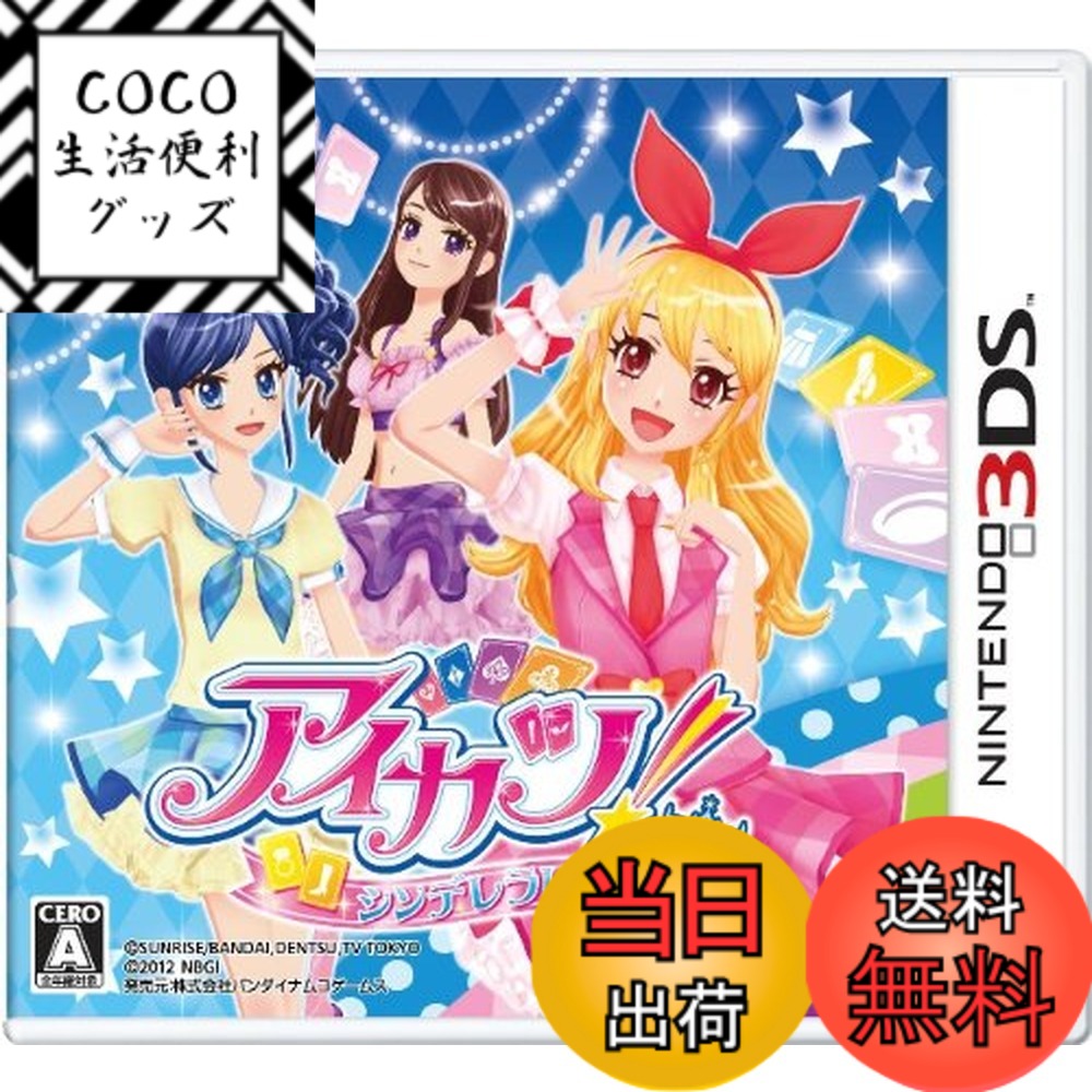 商品情報商品の説明 アイカツ…それは女の子の憧れ、アイドル活動! ■アイドルはカードが命!アイカツ!カードで全身をおしゃれにセルフプロデュース! 2012年秋から稼動予定のデータカードダス「アイカツ!」がニンテンドー3DSでも登場! プレイ...