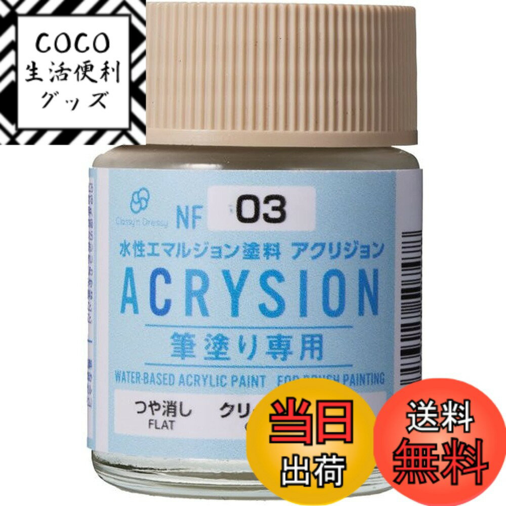 商品情報商品の説明商品紹介 GSIクレオス 「クラッシーアンドドレッシー 水性カラー アクリジョン 筆塗り専用 クリーミーベージュ 18ml」 模型用塗料です。 クラッシーアンドドレッシーから筆塗りに特化したアクリジョンが登場します。 プラ...
