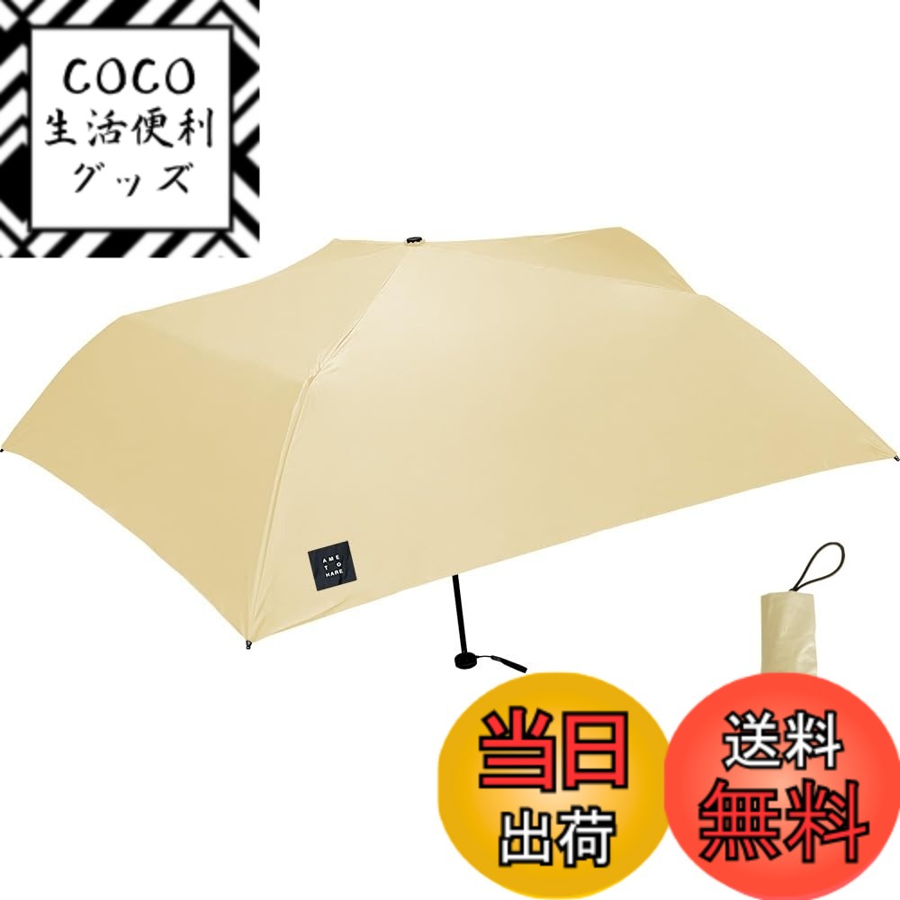 商品情報商品の説明主な仕様 サイズ：親骨/約50cm、直径/約83cm、収納時の全長/約22.5cmbr重さ：約130g（5本骨）素材：生地/ポリエステル、本体/アルミまたはカーボンファイバー遮光性100％・UVカット率99.9％・UPF5...