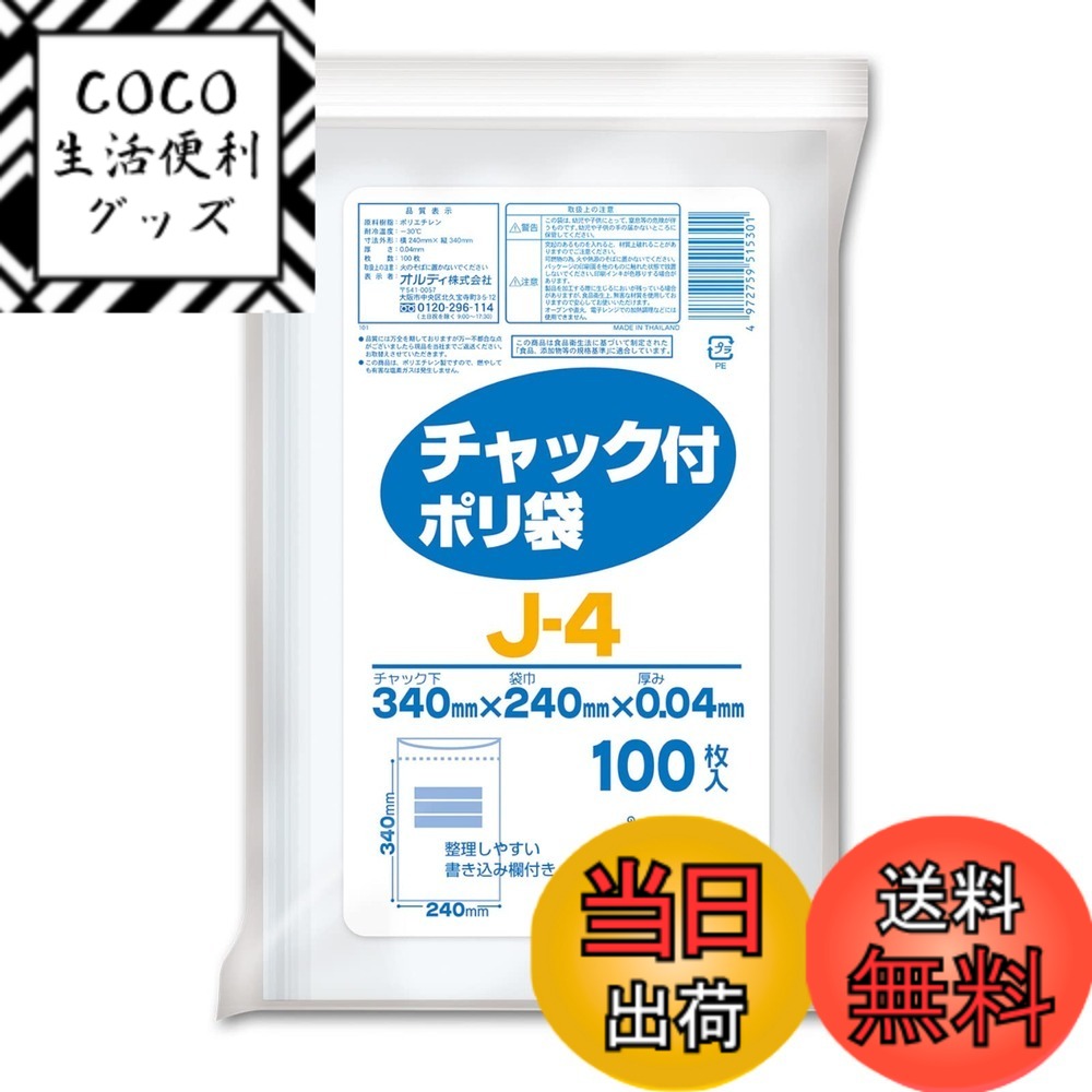 商品情報商品の説明商品紹介 ●ツルツルとした手触りの低密度ポリエチレン製チャック付きポリ袋です。 ●袋の色は透明で中身が見えやすいです。 ●書き込み欄付きだから、整理や分別がラクラク。 ●細かい手芸・クラフト用品の材料の仕分け、お菓子の小分...