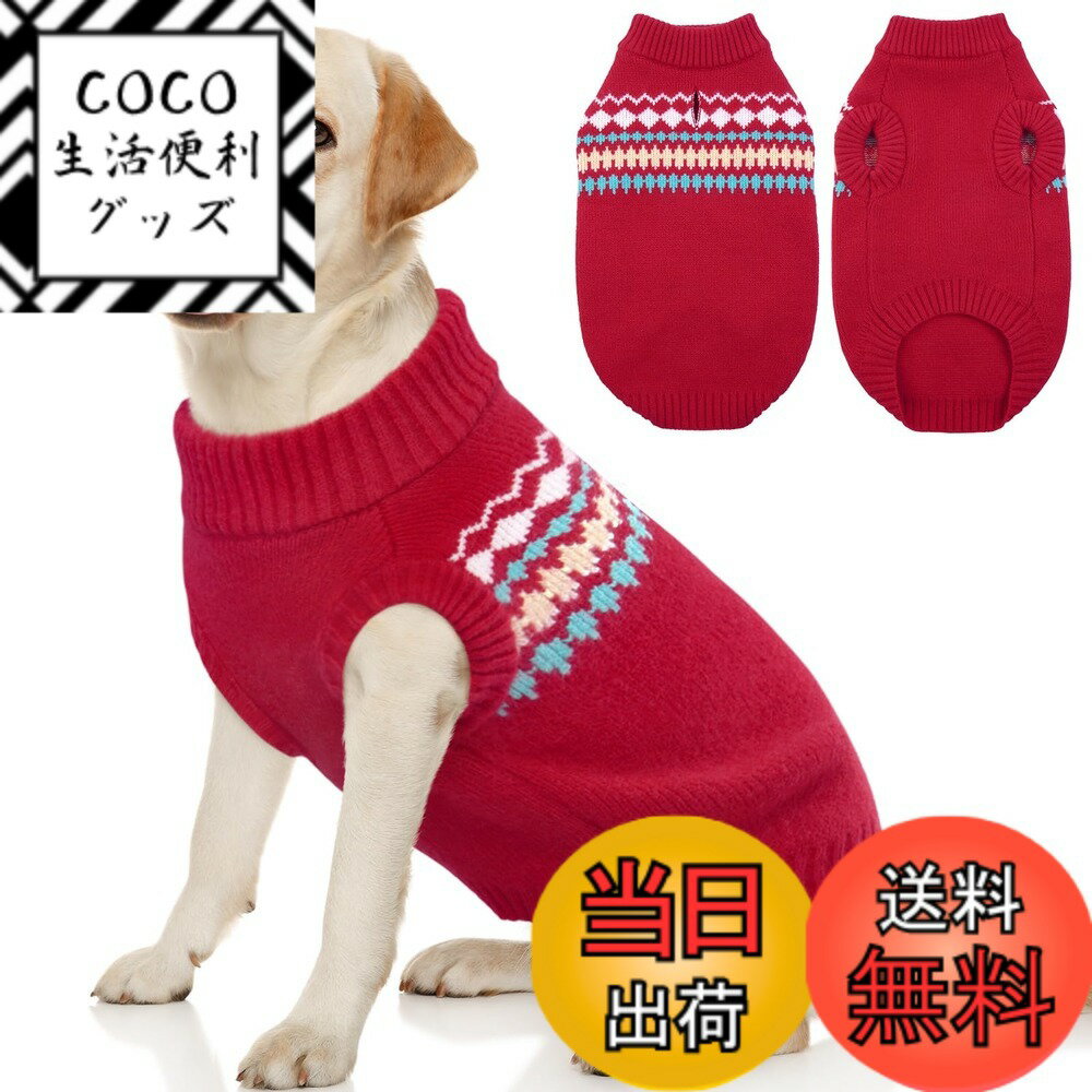 商品情報商品の説明主な仕様 【6サイズ利用可能】Kuoser犬用セーターは、XS-2XL共に6つのサイズが利用でき、胸囲30-71cmのほとんどの犬種に適用しています。また、洗濯機で洗えるので、お手入れも簡単です。【暖かい犬用セーター】Ku...