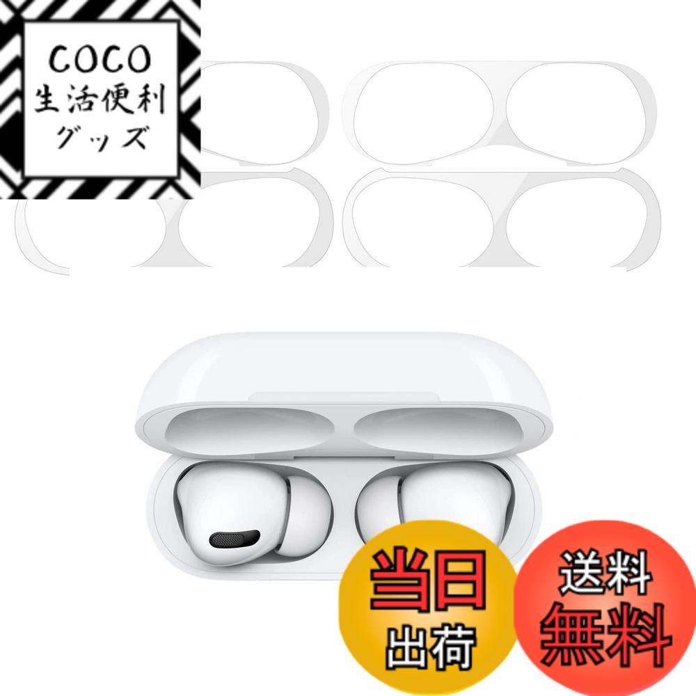 商品情報商品の説明ZIRTEX 対応 AirPods Pro 2 ダストガード / AirPods Pro ダストガード 【0.02mm 極薄】 エアーポッズプロ2/1 シール 故障防止 吸着 ほこり ゴミ 金属製 侵入防止 防塵 粉塵防止...