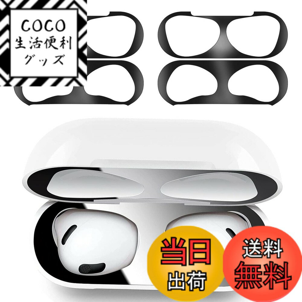 商品情報商品の説明ZIRTEX 対応 AirPods 3 ダストガード 【0.02mm 極薄】 エアーポッズ3 シール 故障防止 吸着 ほこり ゴミ 金属製 侵入防止 防塵 粉塵防止 おしゃれ お洒落 豪華 人気 (ブラック 4枚)主な仕様...