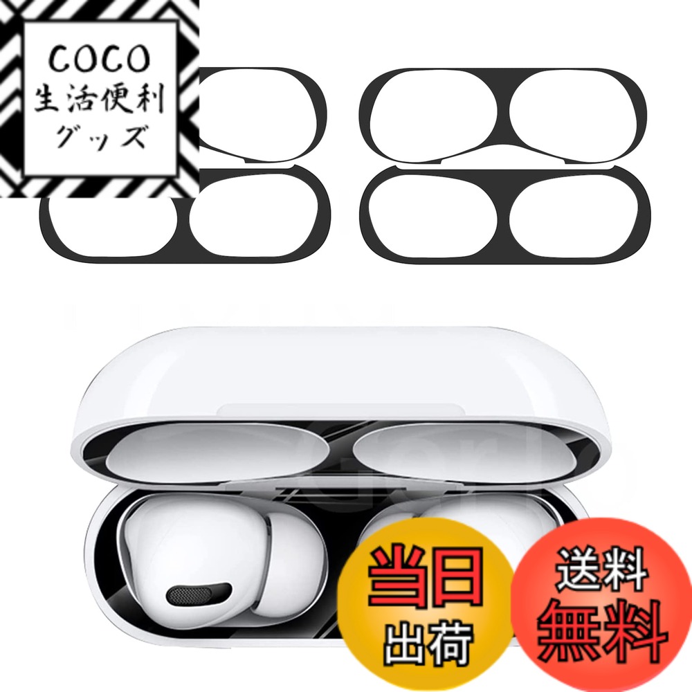 商品情報商品の説明ZIRTEX 対応 AirPods Pro 2 ダストガード / AirPods Pro ダストガード 【0.02mm 極薄】 エアーポッズプロ2/1 シール 故障防止 吸着 ほこり ゴミ 金属製 侵入防止 防塵 粉塵防止...