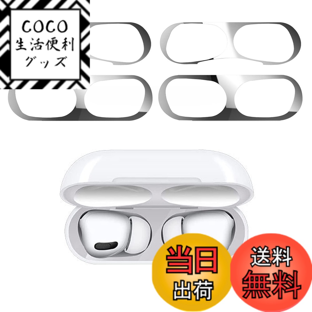 商品情報商品の説明ZIRTEX 対応 AirPods Pro 3 ダストガード 【0.02mm 極薄】 エアーポッズプロ3 シール 故障防止 吸着 ほこり ゴミ 金属製 侵入防止 防塵 粉塵防止 おしゃれ お洒落 豪華 人気 (シルバー 4...