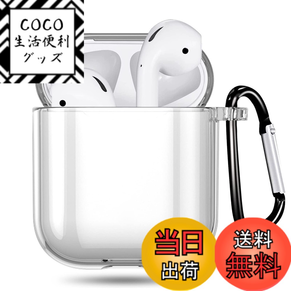 商品情報商品の説明ZIRTEX 対応 AirPods ケース 透明 ソフトTPU素材 分離式 軽量 キズ防止 スリム 耐衝撃 防塵 紛失防止 柔らかい LED可視 ワイヤレス充電対応 カラビナ付き(クリア)主な仕様 【対応機種】対応 Air...