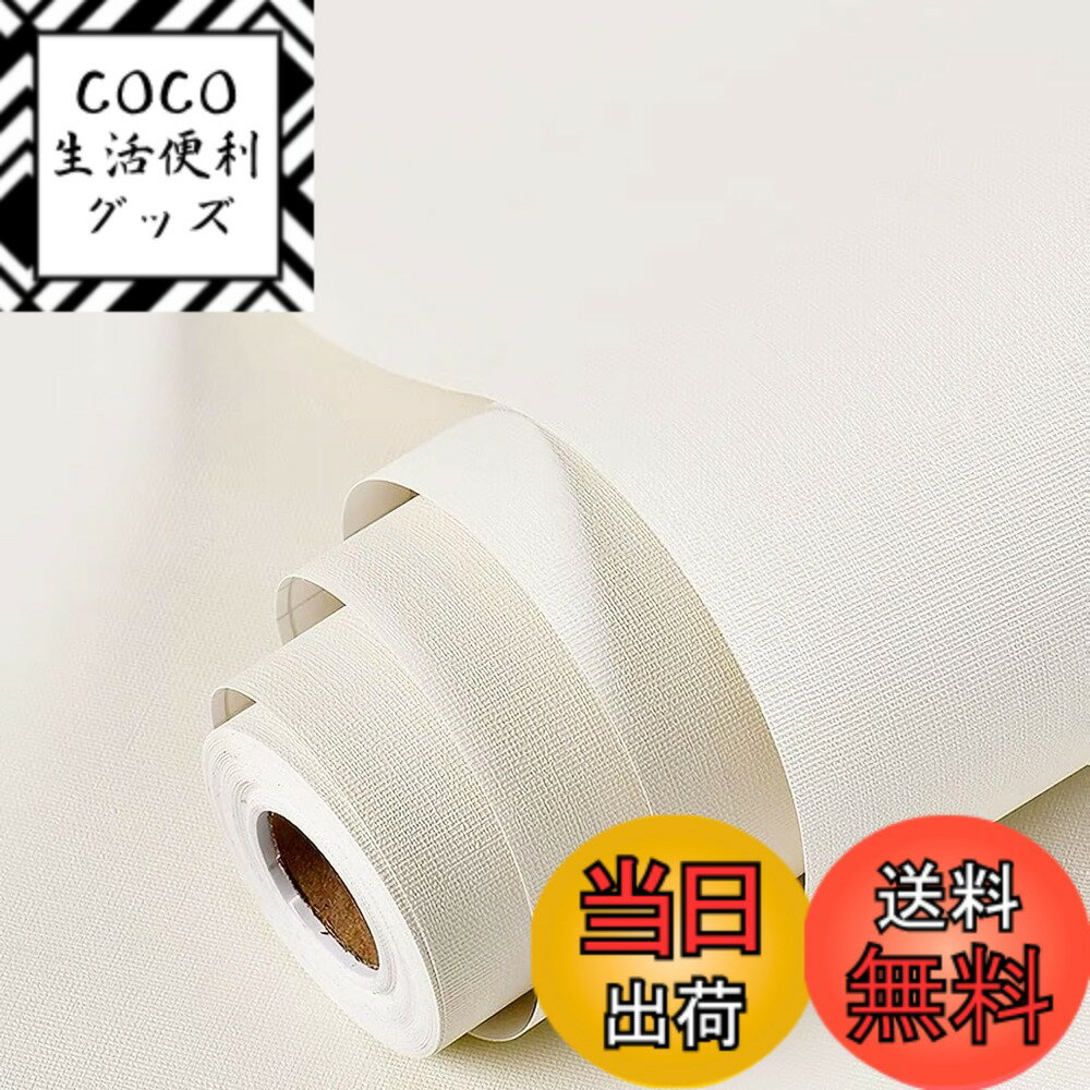 商品情報商品の説明主な仕様 【厚手の壁紙】私たちのマカロンベージュ リメイクシートは、何度も改良を重ねて適切な厚さに達しました。薄すぎて簡単に破れることもなく、厚すぎて貼りにくいこともありません。また、優れた抗汚染性、防水性、耐熱性などの特...