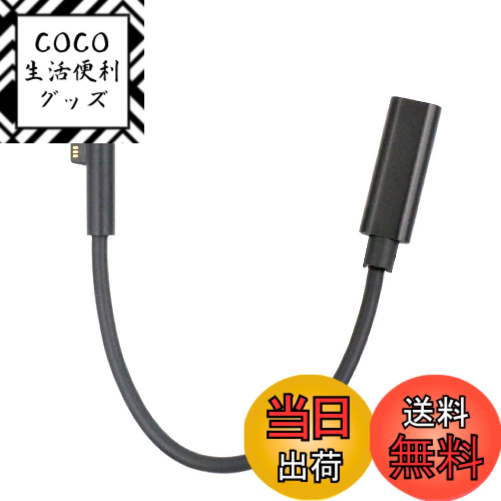 商品情報商品の説明For Surface Connect to USB-C 充電ドングル 15V 65W PD急速充電対応 充電ケーブル Type-C(メス) → DC(オス) ブラック (0.2m) Surface Pro3/4/5/6/...