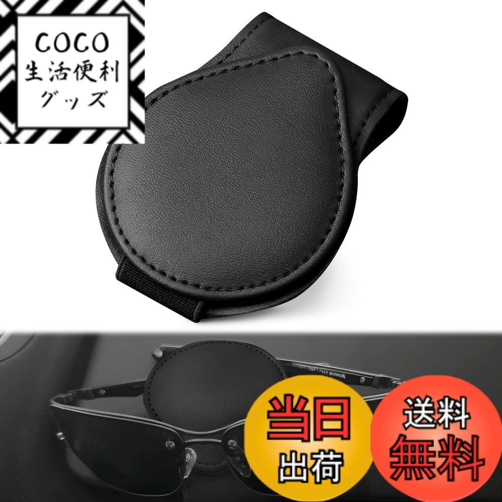 商品情報商品の説明サングラスホルダー 車 サングラスホルダー ブラック レザー製 マグネット式 滑り止め加工 サンバイザー取り付け 眼鏡落下防止 眼鏡を守ります 車載アクセサリー メガネホルダー サングラスクリップ 眼鏡ホルダー 取り付け簡...