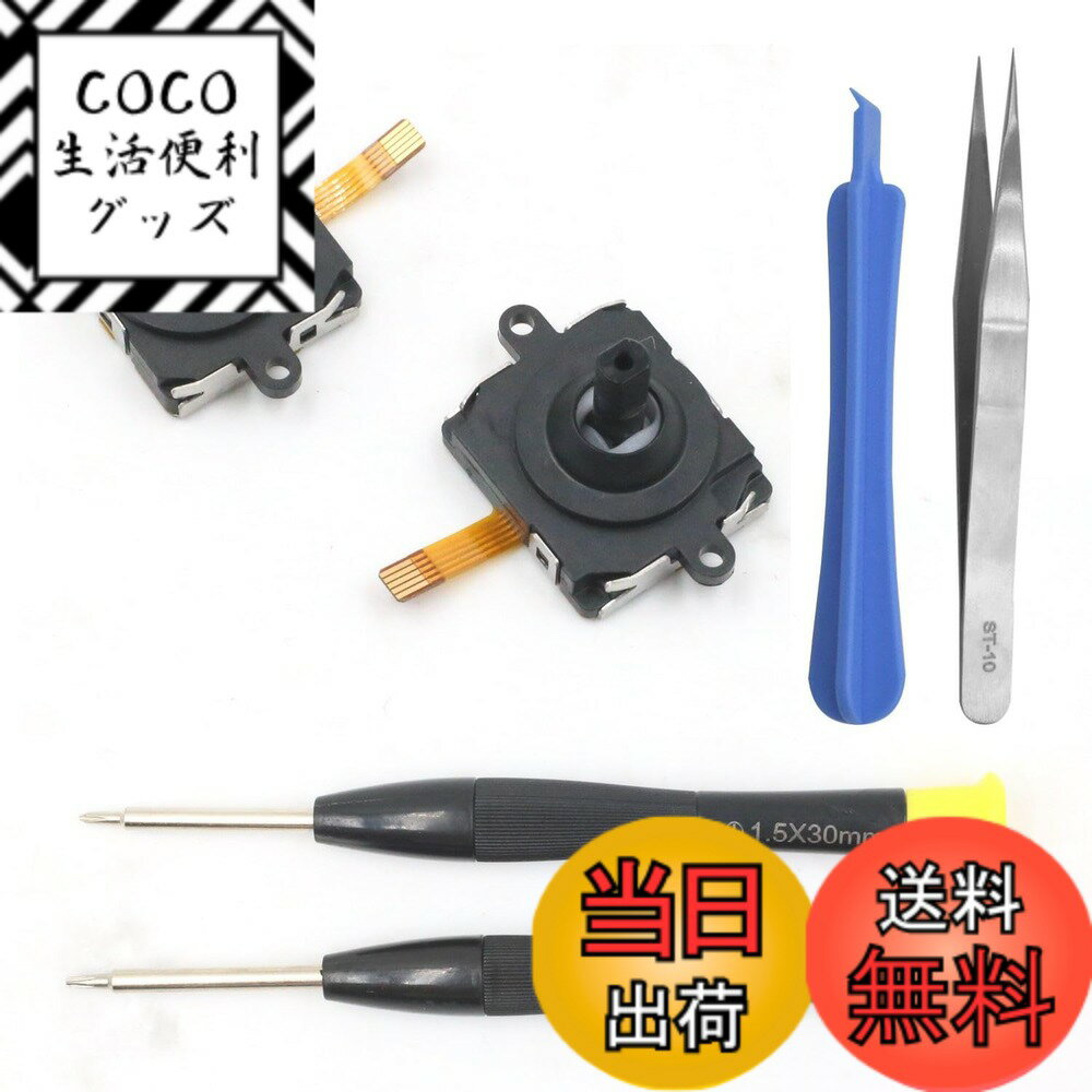 商品情報商品の説明KKLM ジョイスティック交換用 Oculus Quest 2/Quest2 タッチコントローラー 交換用ジョイスティック 6個セット アナログサムスティック修理部品 専用工具付き VRヘッドセットアクセサリー主な仕様 【...