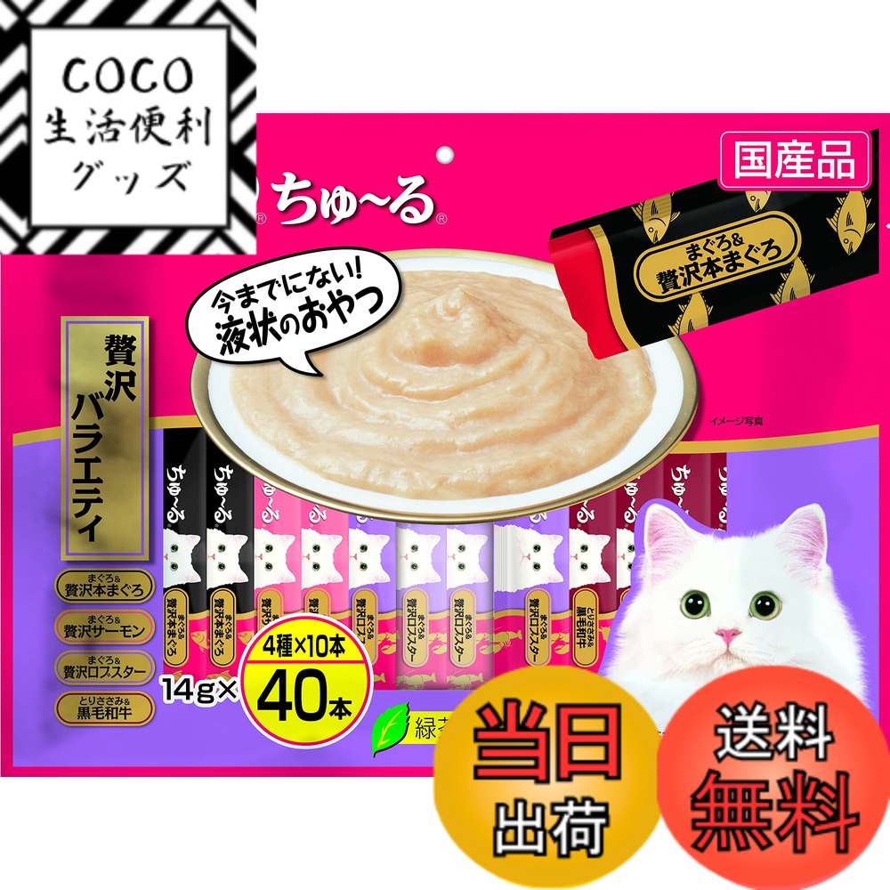 商品情報商品の説明商品紹介 液状おやつちゅ~るは、鮮度管理された原料をペースト状にし、ペロペロ舐めて食べられます。ちゅるっと出して舐めるだけで簡単に水分補給ができる液状おやつです。おやつとして与えたり、普段のごはんに混ぜたり、お薬を服用する...