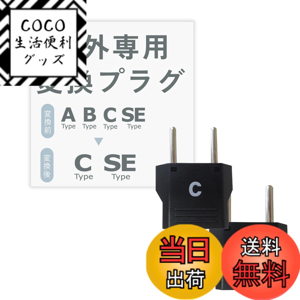 商品情報商品の説明・NTI-72は、海外旅行用変換プラグC,SEタイプセット です。 ・それぞれ3種類のプラグ形状を変換することができます。 ・この変換プラグでは電圧の変換はできません。 ・海外の電圧に対応していない電気製品を海外で使用する...