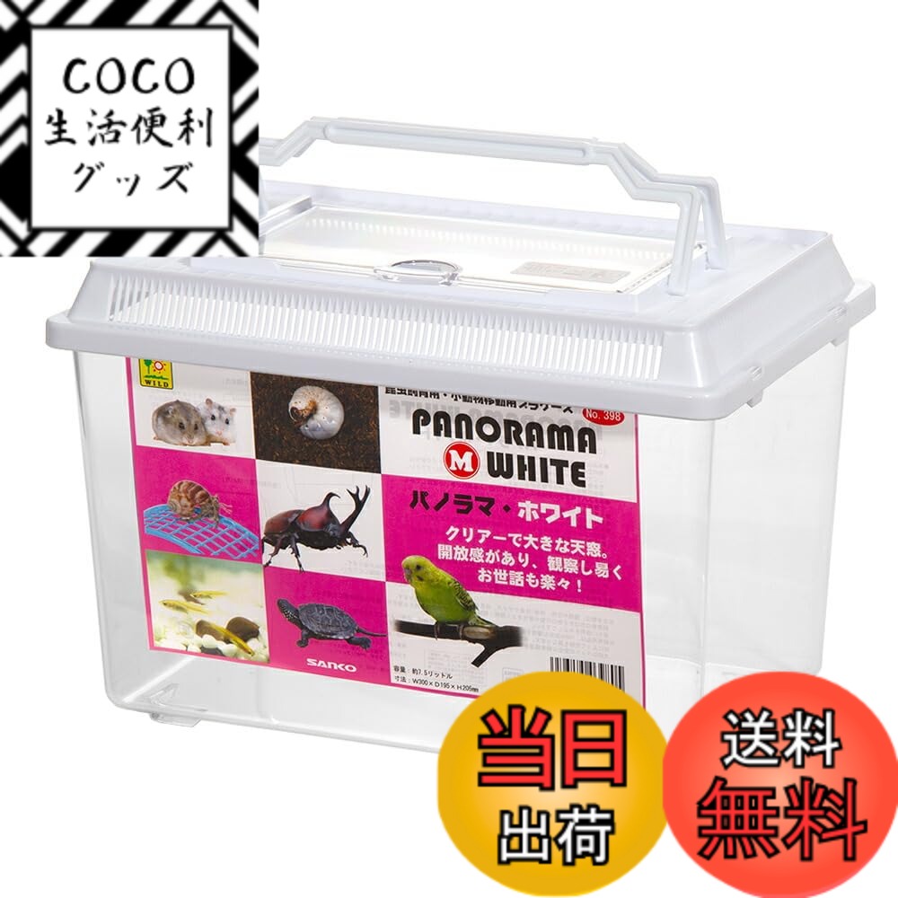 商品情報商品の説明商品紹介 クリアーで大きな天窓。開放感があり観察しやすくお世話も楽々 原材料・成分 下部本体、天窓:PSスチロール樹脂 フタ部:PPポリプロピレン主な仕様 本体サイズ (幅X奥行X高さ) :30x19.5x20.5cmbr...