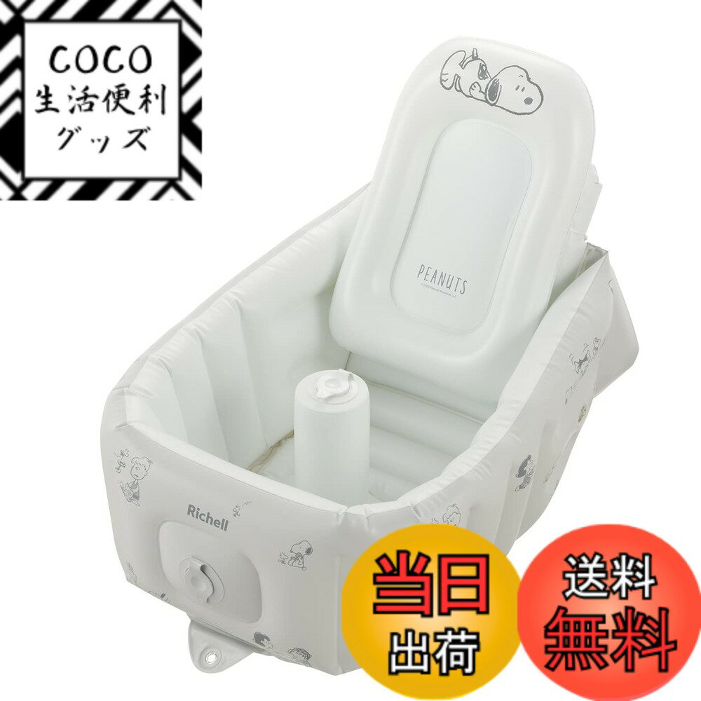 商品情報商品の説明ベビーバスとして、ワンオペお風呂の赤ちゃん待機場として、バスチェアとして成長に合わせて長く使えるリッチェルのベビーバスです。 ●STEP1：新生児~ ベビーバスとして。 だっこクッションを外して、ベビーバスとして使用できま...