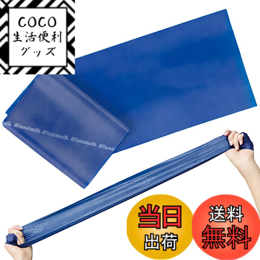 商品情報商品の説明セラバンドは、筋力強化機器と比べ筋肉に対する負荷が少なく、インナーマッスルやアウターマッスルをバランスよく鍛えることが出来ます 強さに応じて8色に分かれていますので、レベルに合ったトレーニングを段階的に実践することができま...