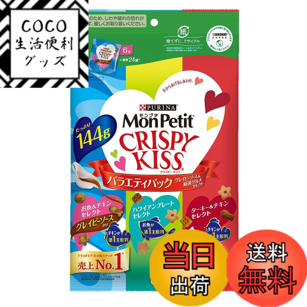 商品情報商品の説明商品紹介 1袋に3つのおいしさ！大人気のグレイビーソースかけフレーバーとお肉もおさかなに楽しめるフレーバー2種でグルメなネコちゃんも満足する大袋バラエティパックに。 使用方法 ●標準体重（約4kg）の成猫で1日小袋1袋を目...