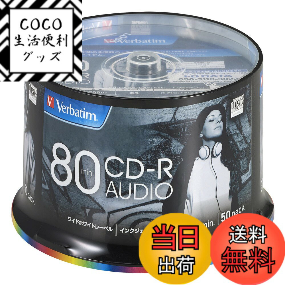 商品情報商品の説明音楽用CD-R /48倍速記録対応/80分(700MB)/インクジェットプリンタ対応/ホワイト・ディスク うまく書き込めなかった時は・・・ ・ディスクに汚れ（指紋・ほこり等）はありませんか？ ・書き込み機器（PC・レコーダ...