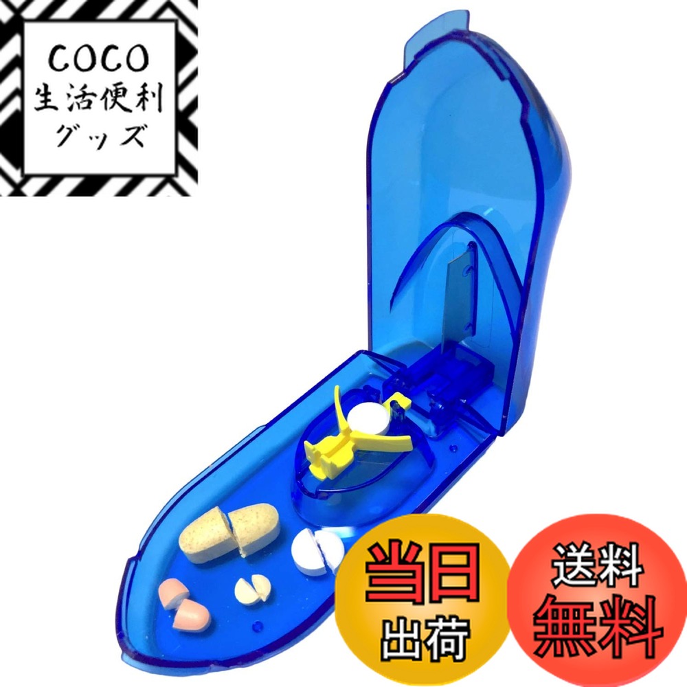 商品情報商品の説明主な仕様 動くツマミ（黄色 or ピンク）でいろんなサイズをしっかり固定brケースを下げてパチンとするだけで、手軽に錠剤を半分カットできます（錠剤の性質によって、欠けたり・砕けてしまうこともあります）br100均やドラッグ...