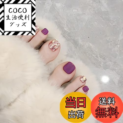 商品情報商品の説明足用ネイルチップ自然で美しい仕上がりが魅力の付け爪シールです。簡単に装着可能で、自宅で本格的なネイルアートを手軽に楽しめます。薄型デザインで靴を履いても違和感なく、普段使いから特別な日まで幅広く活躍。12種類の繊細なデザイ...