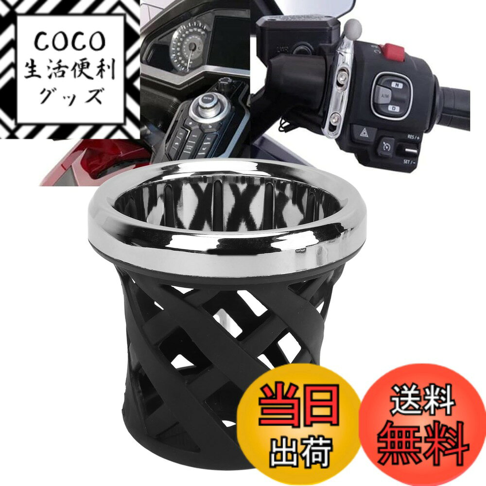 商品情報商品の説明仕様: アイテムタイプ: カップホルダー 材質: アルミニウム + ゴム 説明: 一般道でお気に入りの飲み物を安全に保管するため 装備品: ゴールド ウイング 2018-2023 用 ゴールド ウイング DCT 2018-...