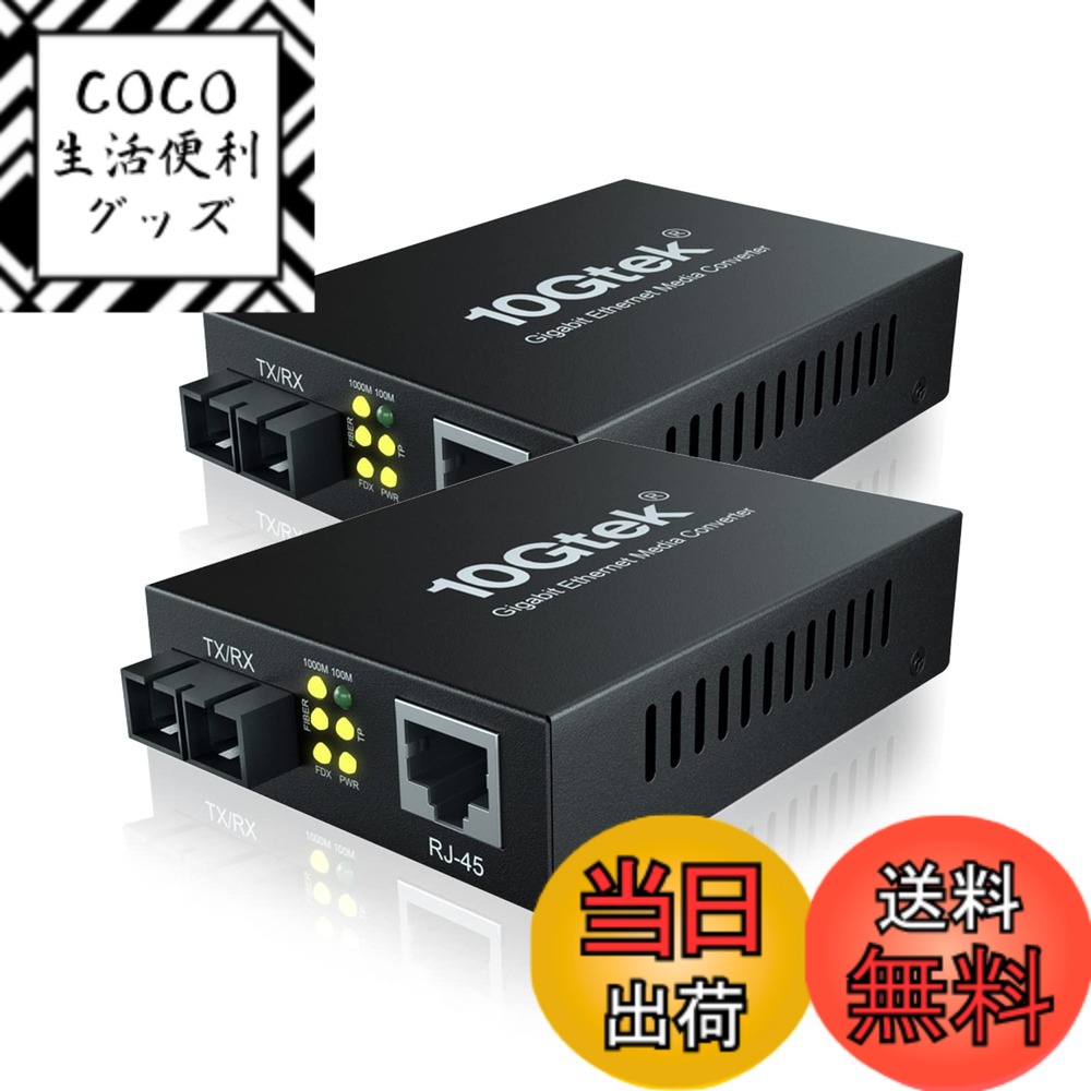 商品情報商品の説明主な仕様 RJ45ポート：10/100/1000Mbps自動ネゴシエーション、UTPCAT5ケーブルを接続します。ファイバーポート：1000MbpsデュアルSCコネクタ、シングルモードデュアルSCファイバケーブルを接続しま...