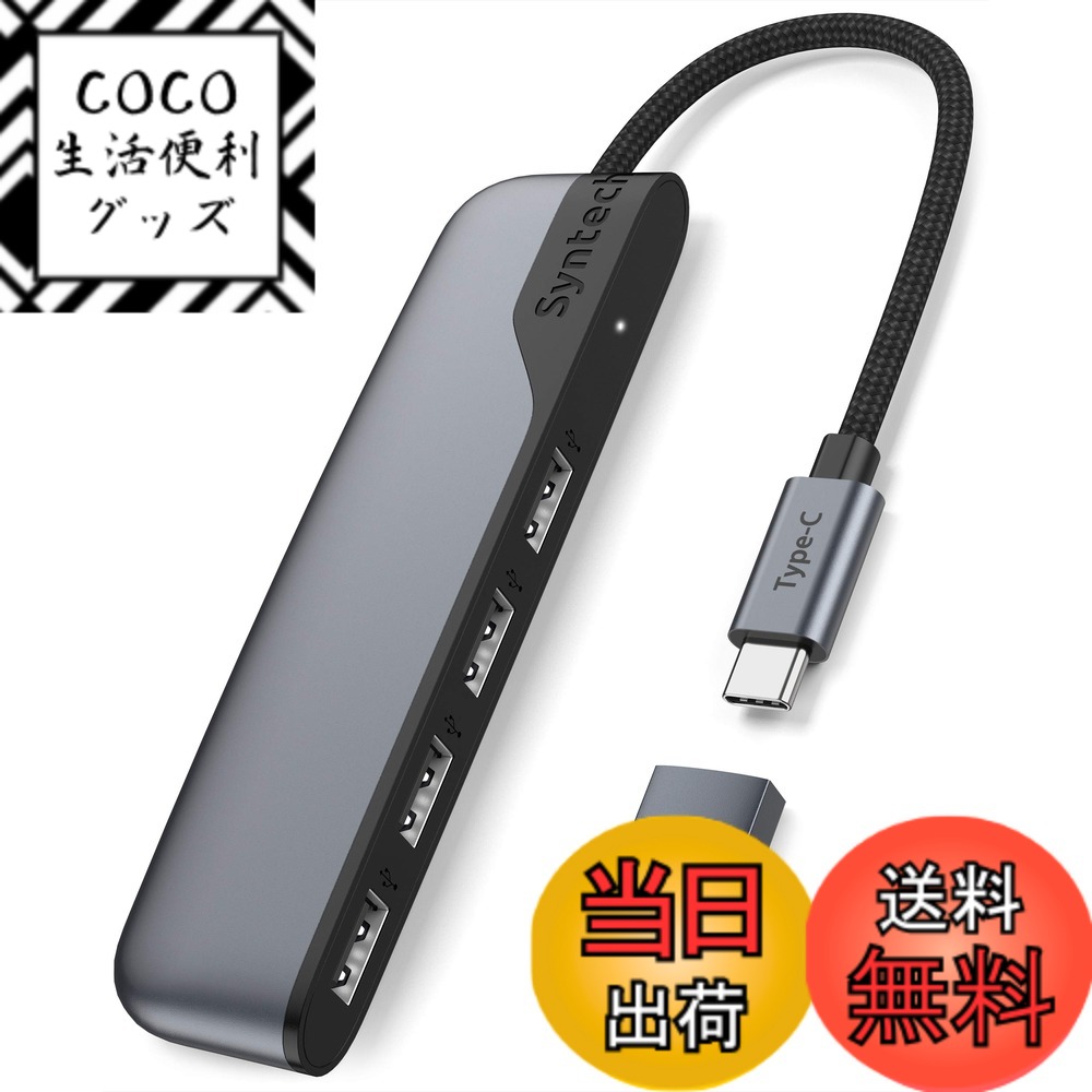 商品情報商品の説明USB C - USB ハブ 4ポート Syntech Type C - USB 3.0 ハブ USB C - USBアダプター付き MacBook Pro 2020/2019 iPad Pro iMac Samsung ...